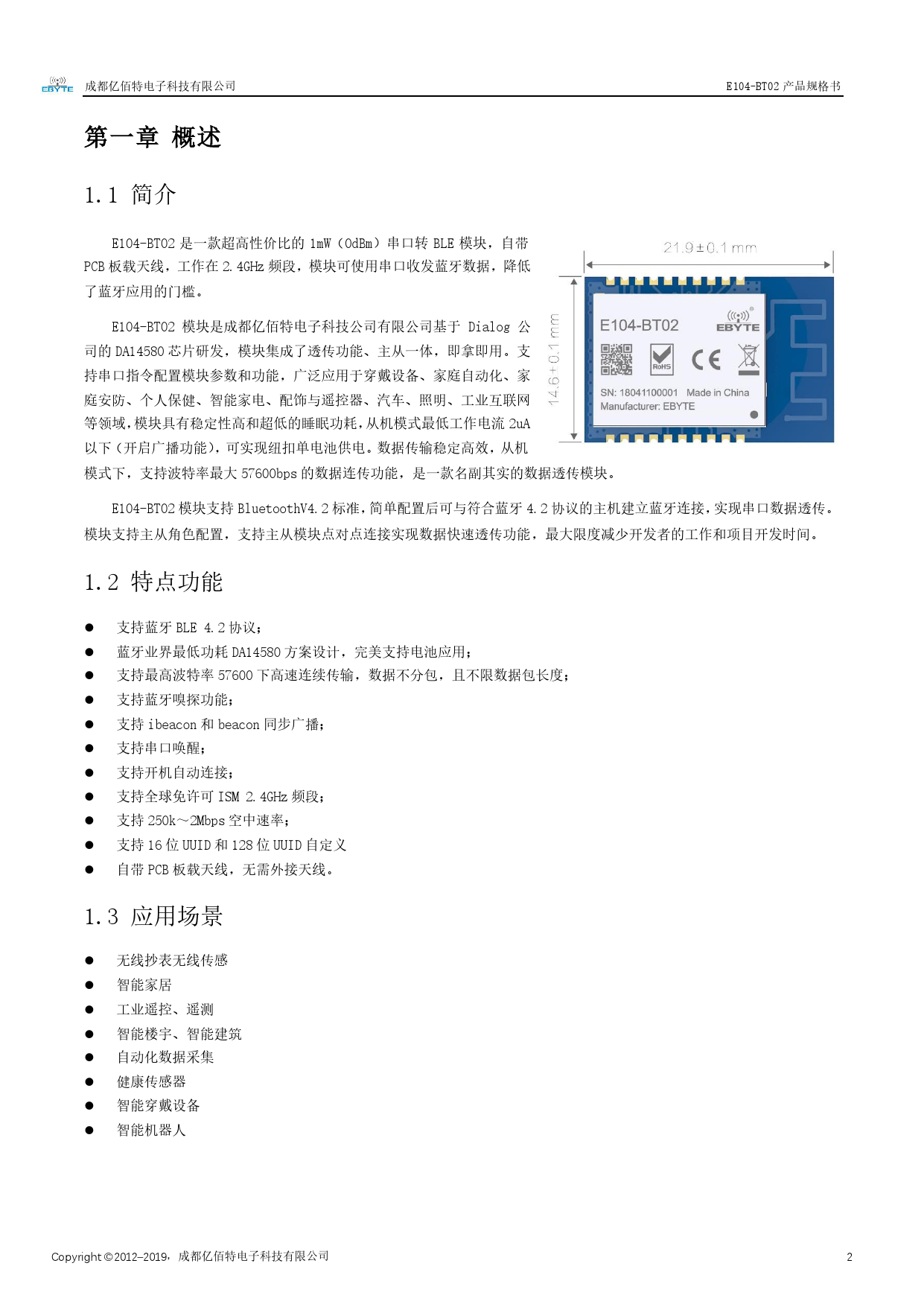 E104-BT02_（EBYTE(亿佰特)）E104-BT02中文资料_价格_PDF手册-立创电子商城