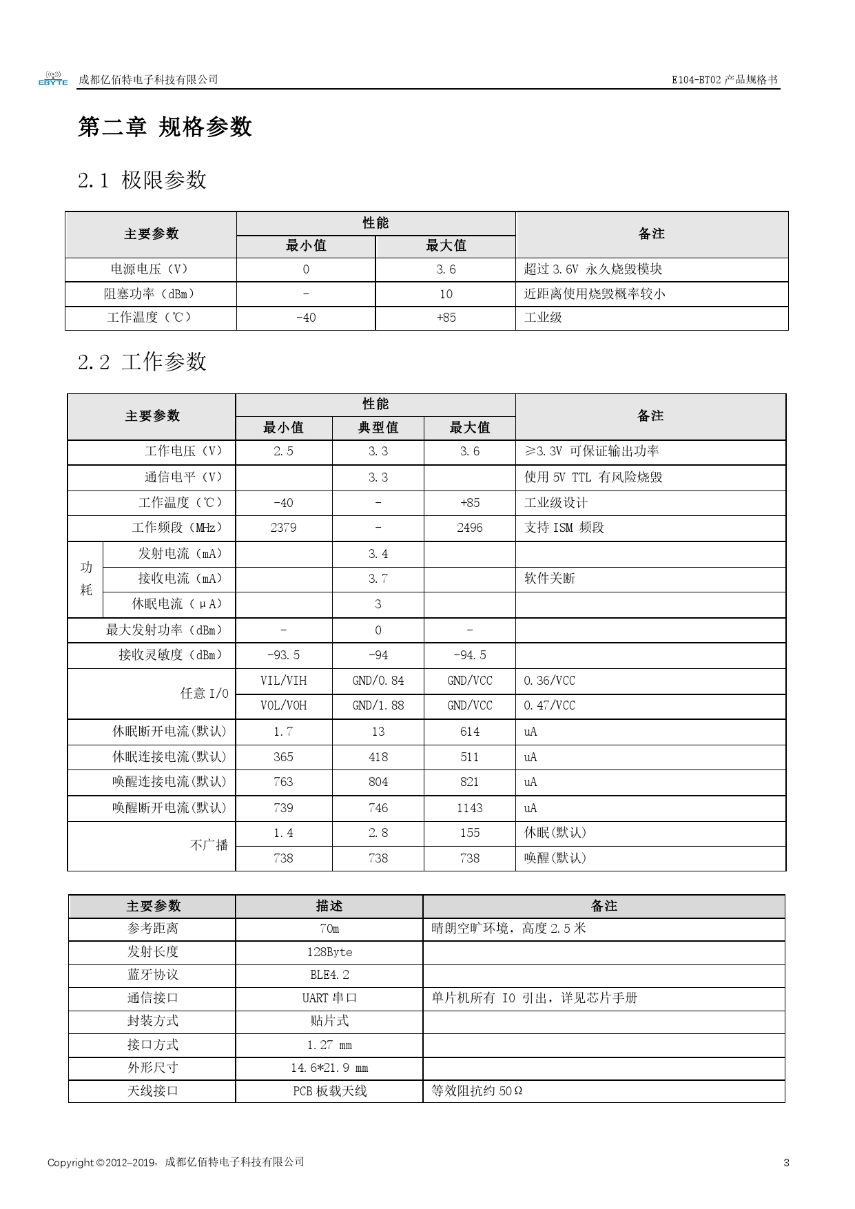 E104-BT02_（EBYTE(亿佰特)）E104-BT02中文资料_价格_PDF手册-立创电子商城