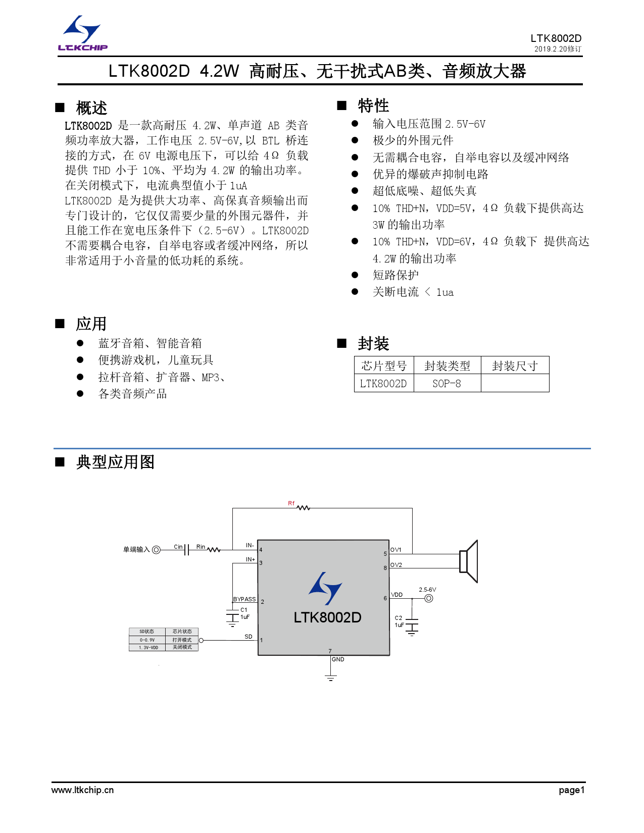 LTK8002D_（LTKCHIP(联辉科)）LTK8002D中文资料_价格_PDF手册-立创电子商城