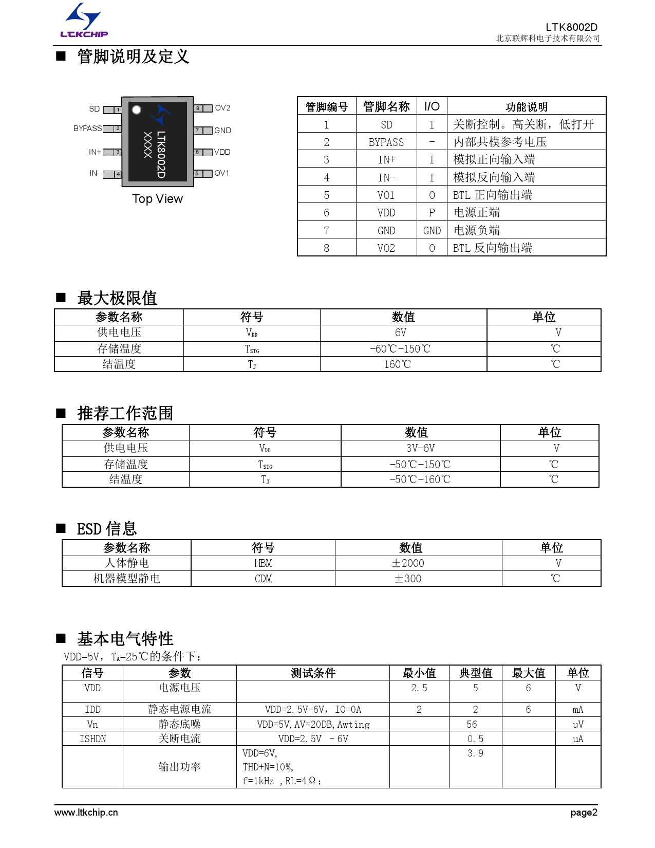 LTK8002D_（LTKCHIP(联辉科)）LTK8002D中文资料_价格_PDF手册-立创电子商城
