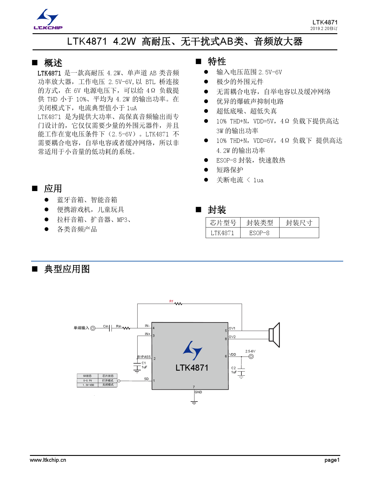 LTK4871_（LTKCHIP(联辉科)）LTK4871中文资料_价格_PDF手册-立创电子商城