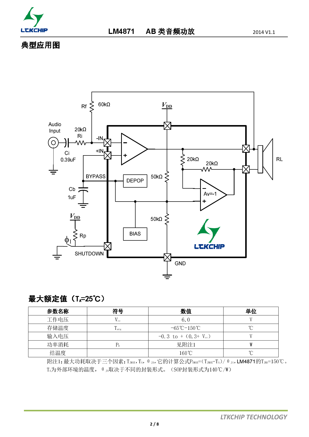 LM4871_（LTKCHIP(联辉科)）LM4871中文资料_价格_PDF手册-立创电子商城
