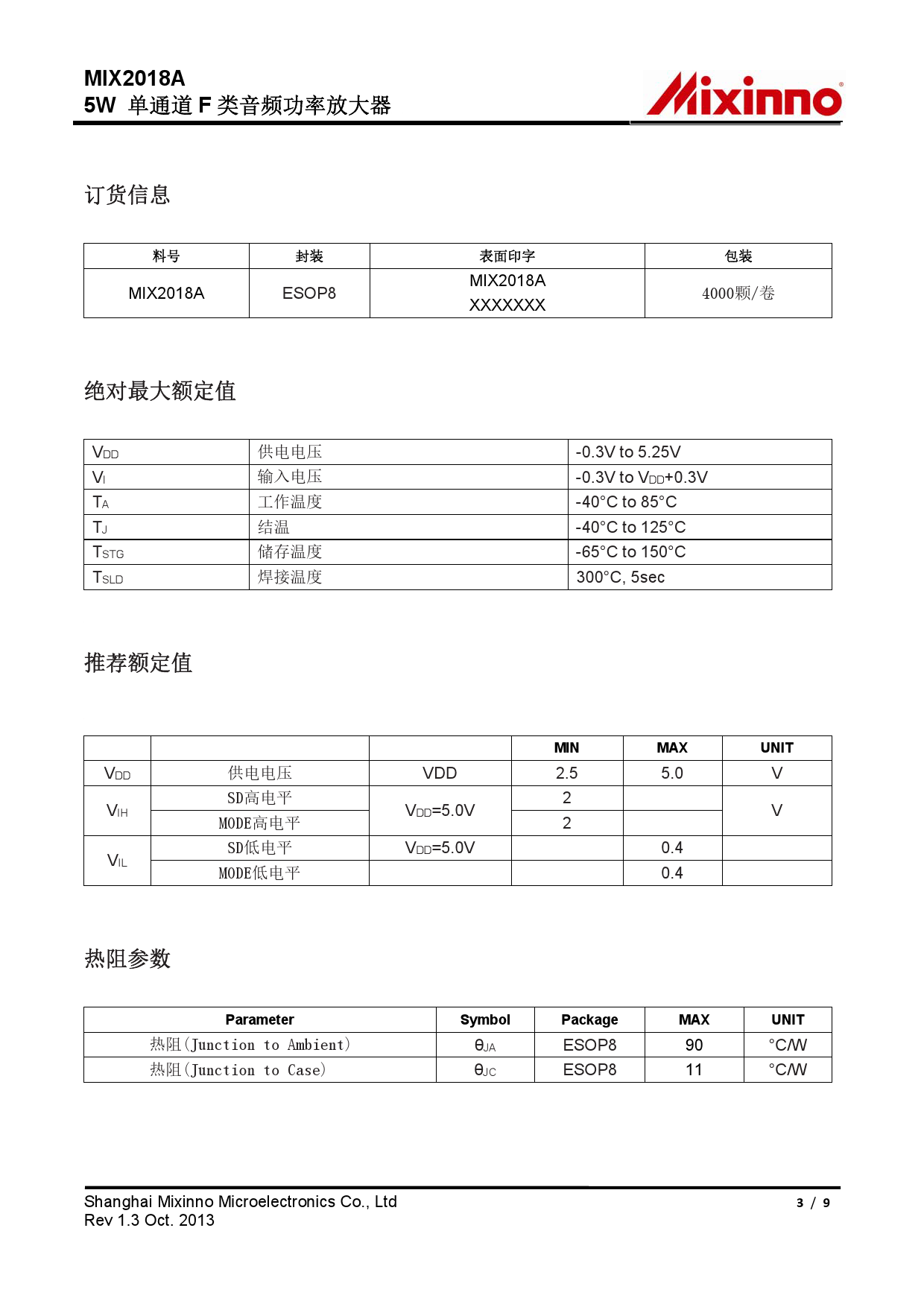 MIX2018A_（MIXINNO(矽诺微)）MIX2018A中文资料_价格_PDF手册-立创电子商城