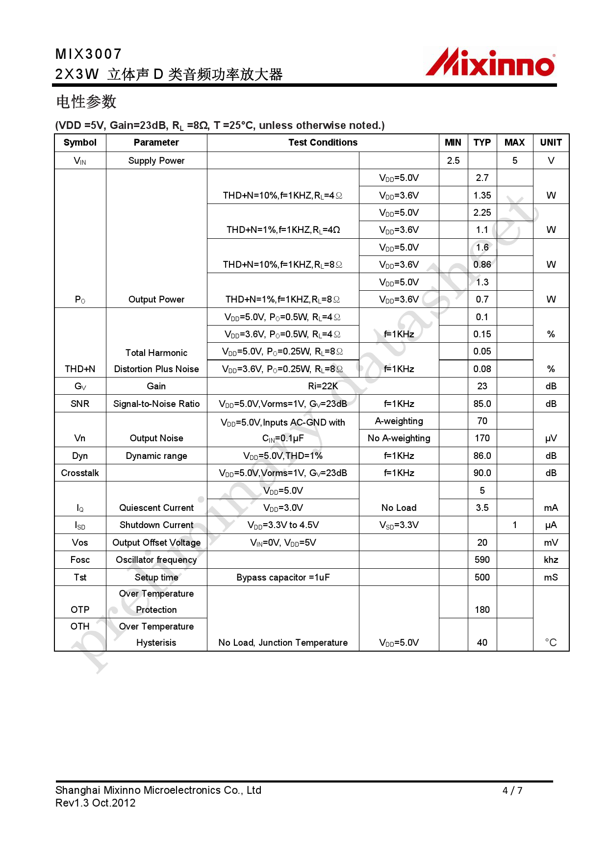 MIX3007_（MIXINNO(矽诺微)）MIX3007中文资料_价格_PDF手册-立创电子商城