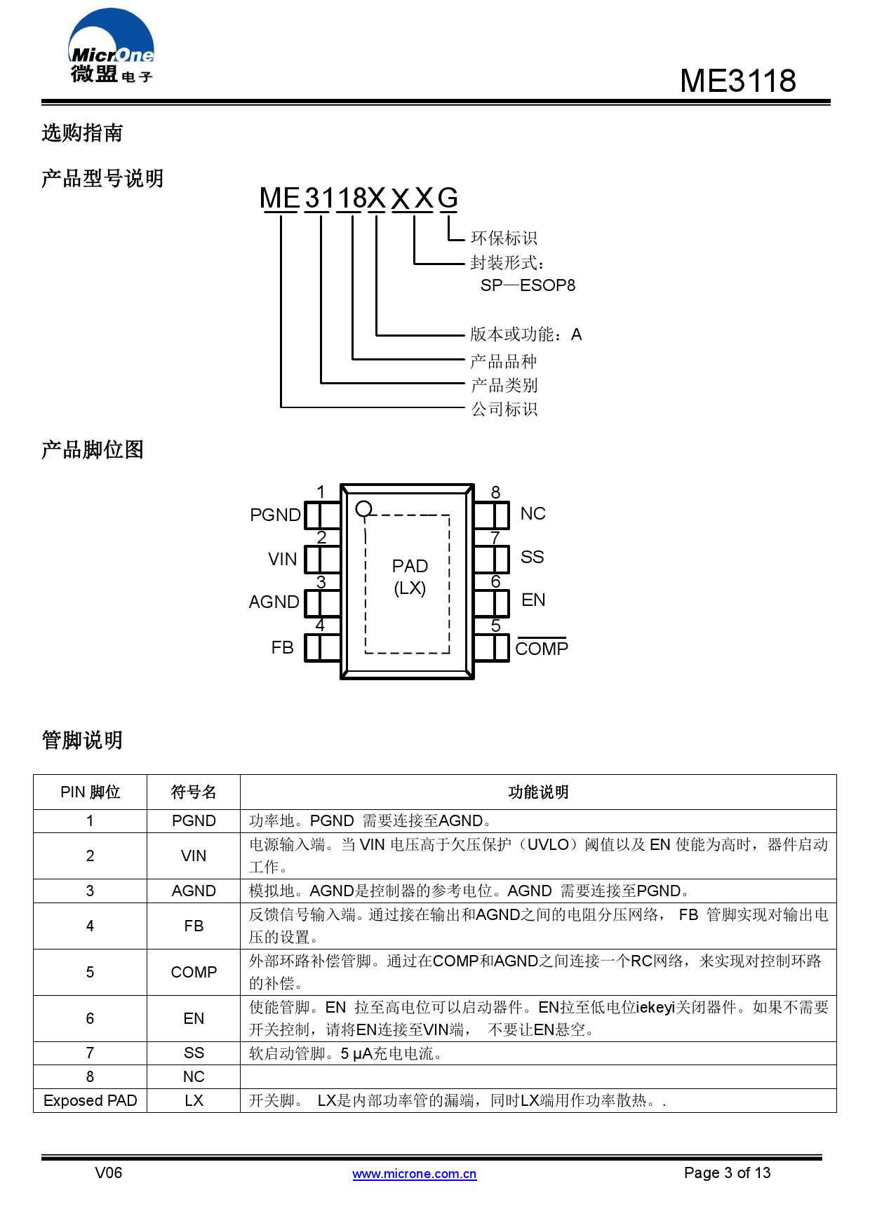 ME3118ASPG_（MICRONE(南京微盟)）ME3118ASPG中文资料_价格_PDF手册-立创电子商城
