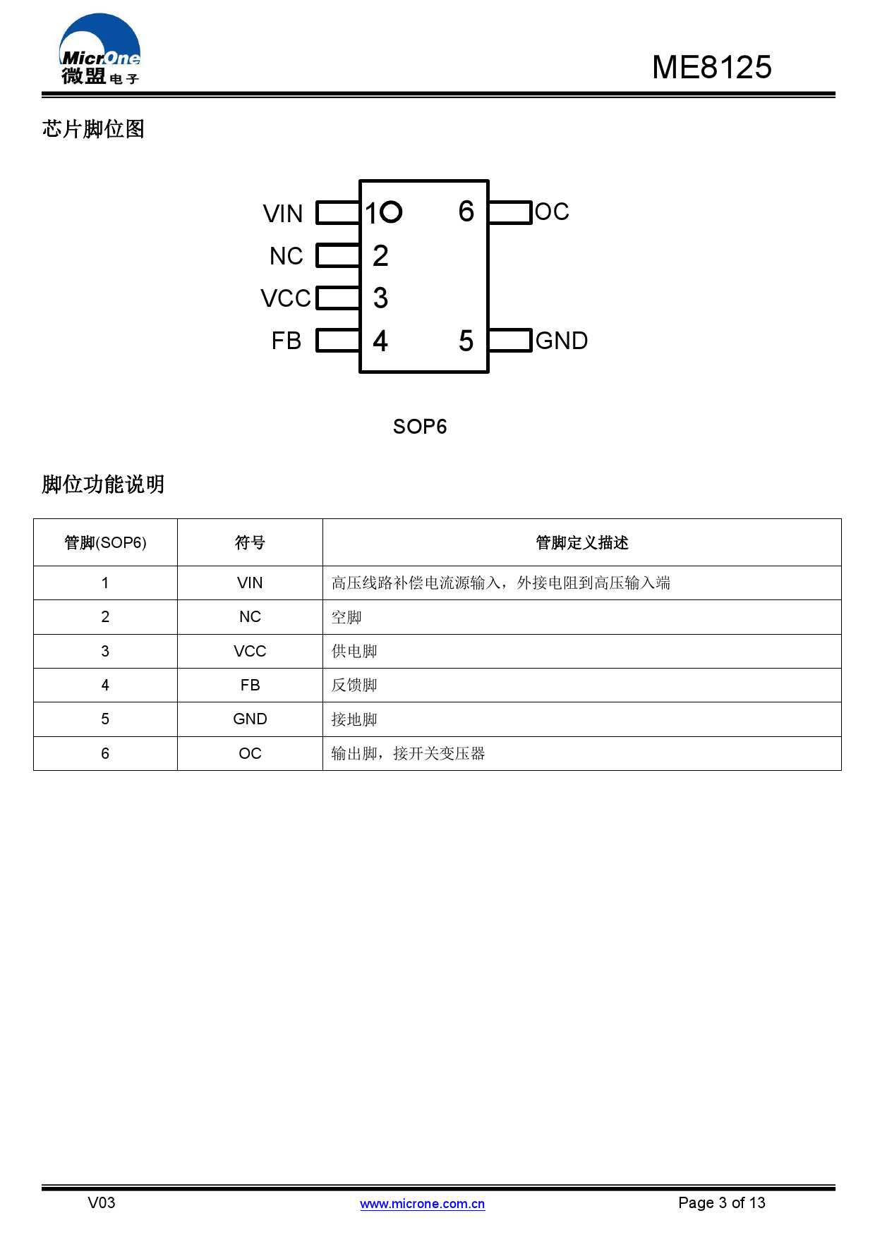 ME8125AS6G_（MICRONE(南京微盟)）ME8125AS6G中文资料_价格_PDF手册-立创电子商城