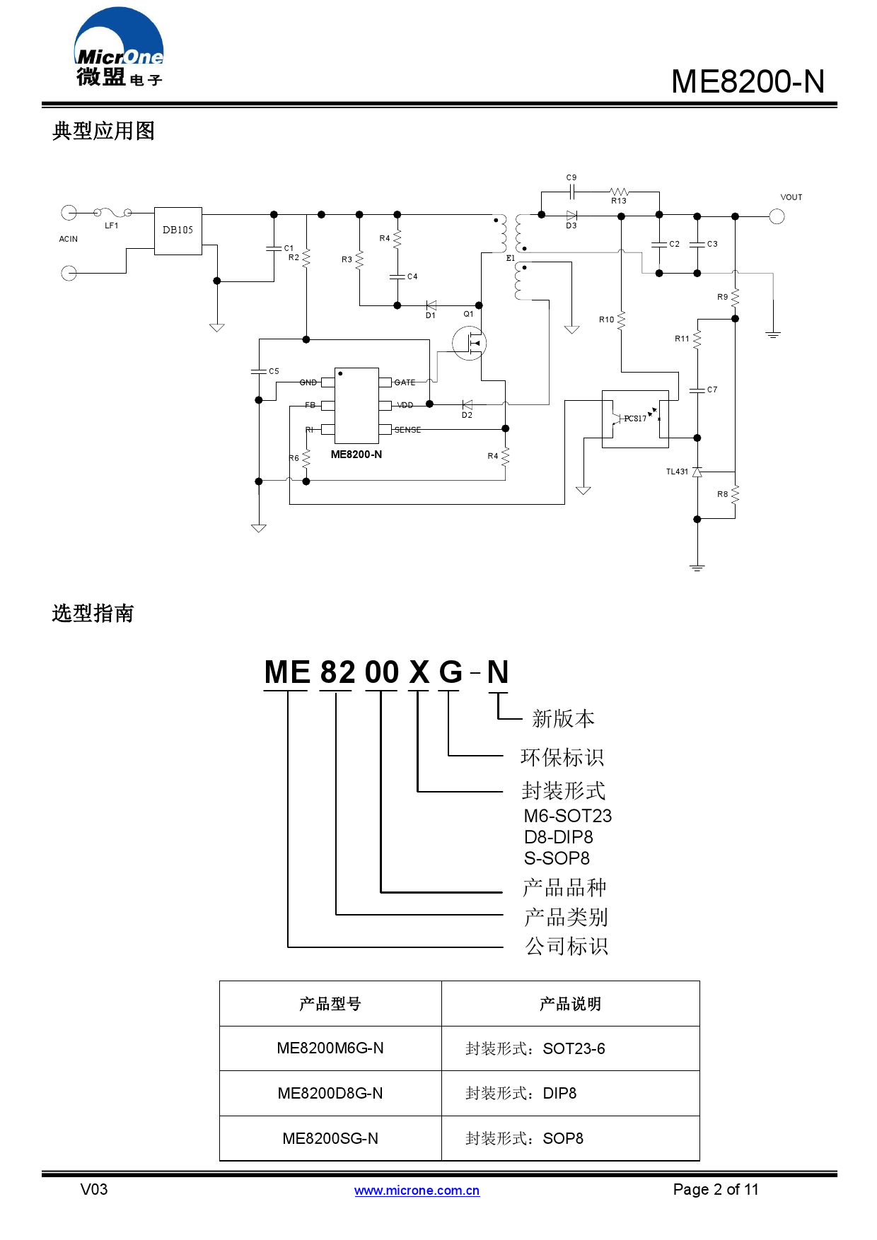 ME8200M6G-N_（MICRONE(南京微盟)）ME8200M6G-N中文资料_价格_PDF手册-立创电子商城