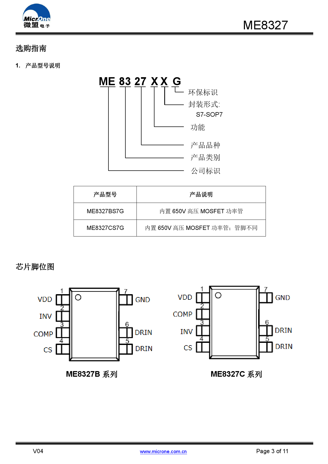 ME8327BS7G-N_（MICRONE(南京微盟)）ME8327BS7G-N中文资料_价格_PDF手册-立创电子商城