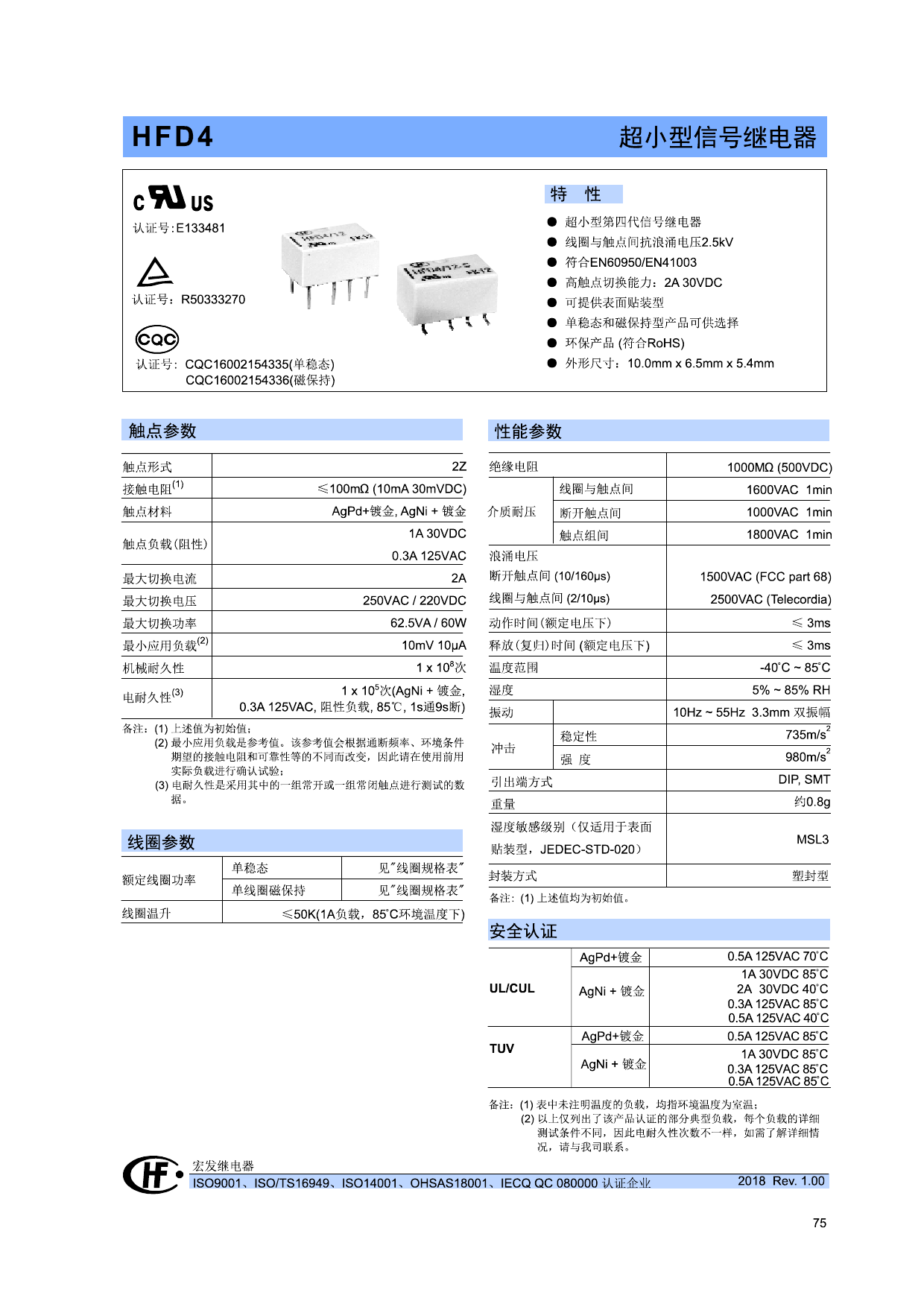 HFD4/5-S_（HF(宏发)）HFD4/5-S中文资料_价格_PDF手册-立创电子商城