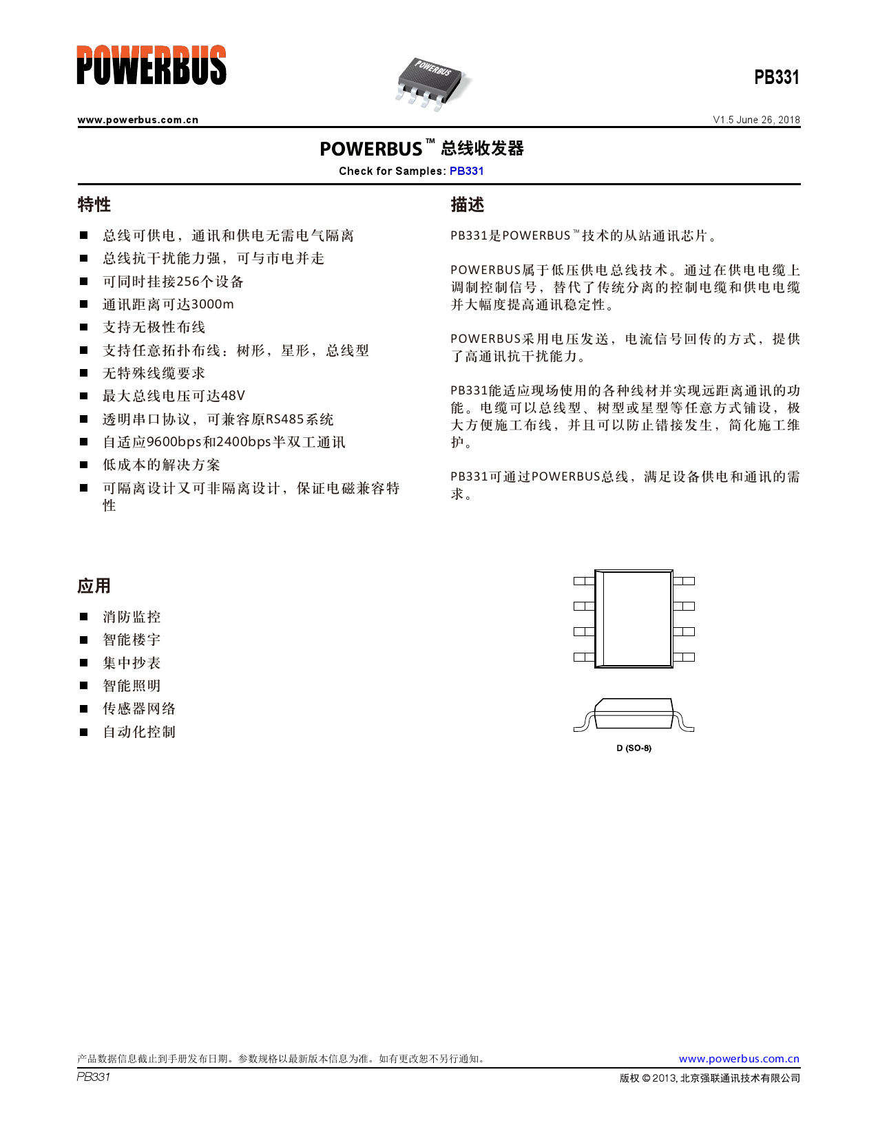 PB331_（POWERBUS(强联通讯)）PB331中文资料_价格_PDF手册-立创电子商城
