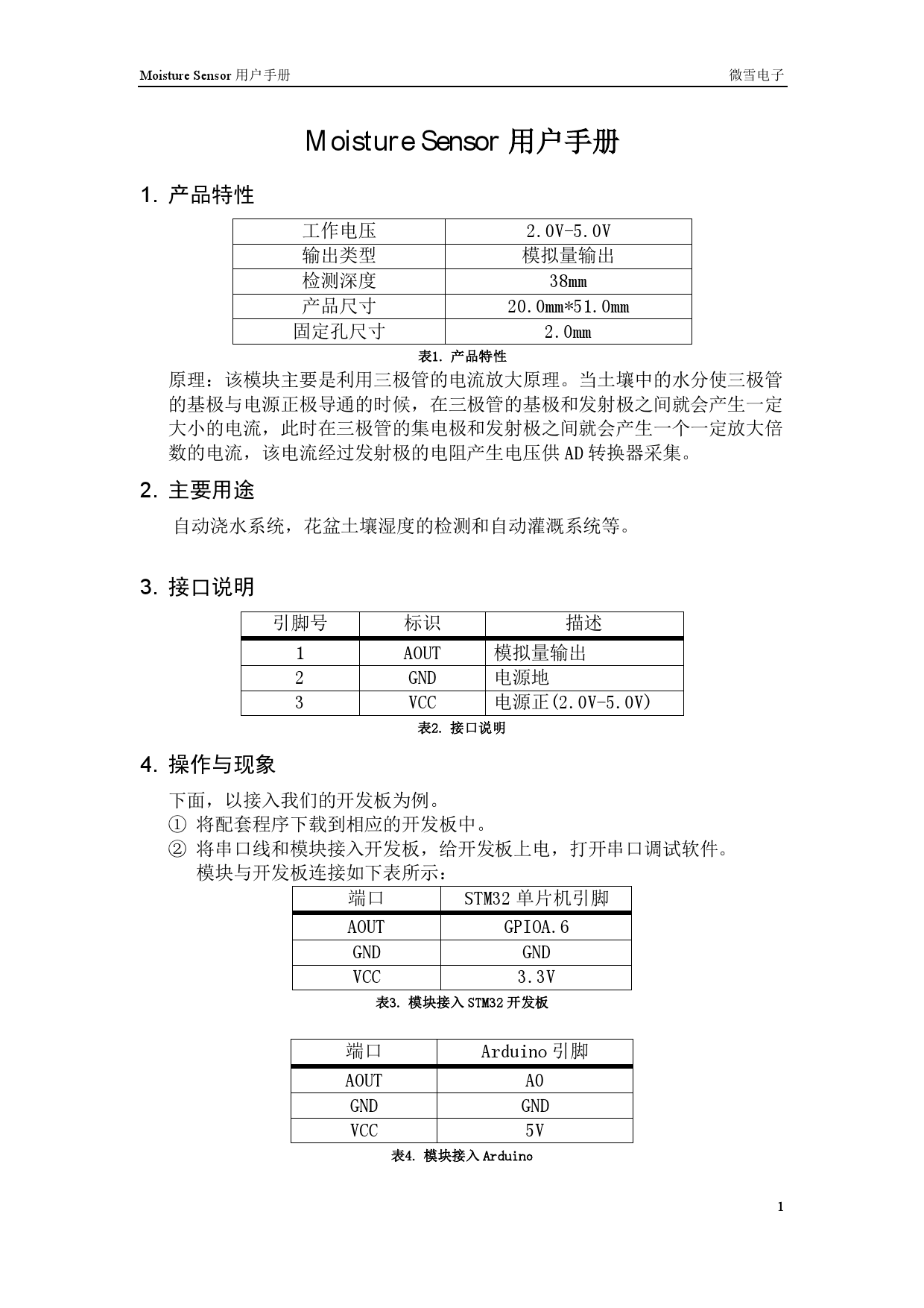 Moisture Sensor_（Waveshare(微雪电子)）Moisture Sensor中文资料_价格_PDF手册-立创电子商城