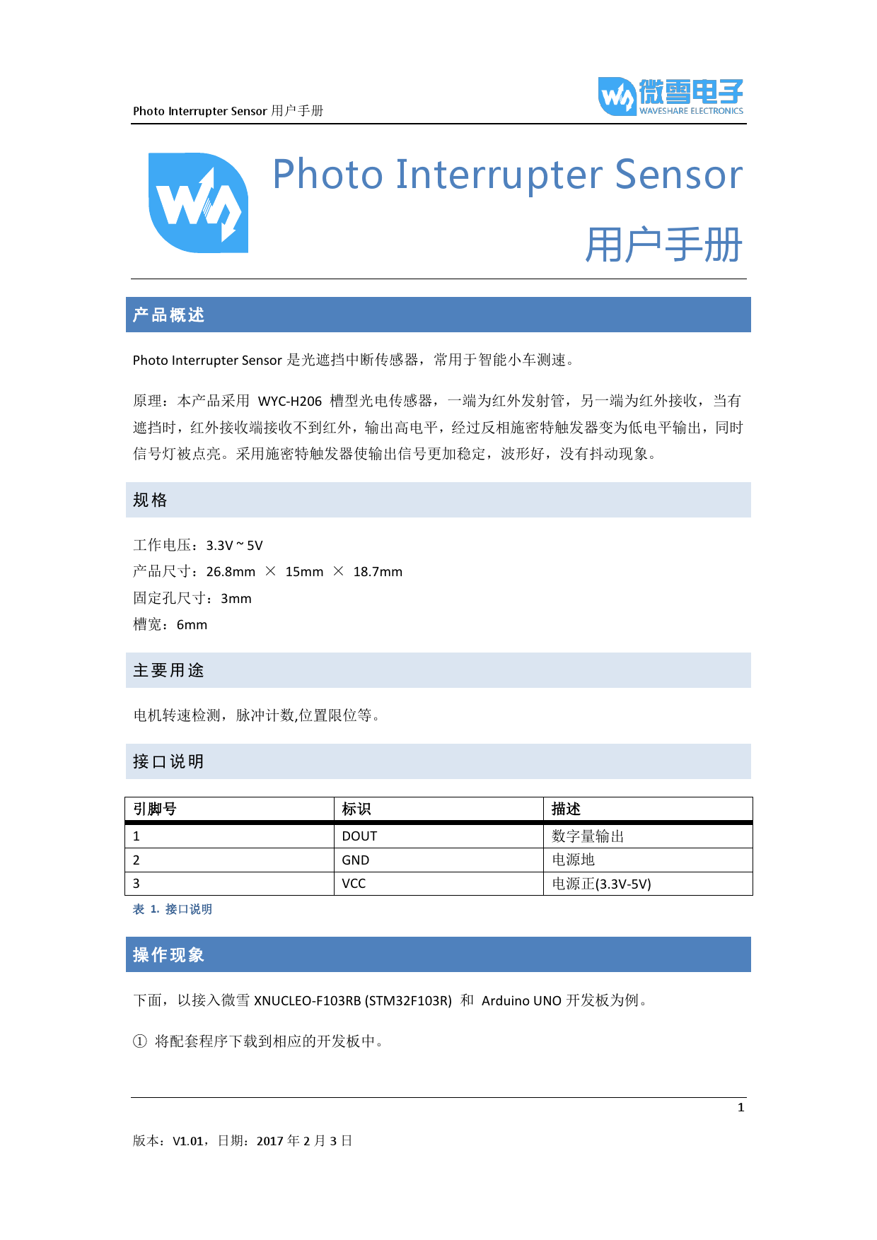 Photo Interrupter Sensor_（Waveshare(微雪电子)）Photo Interrupter Sensor中文资料 ...