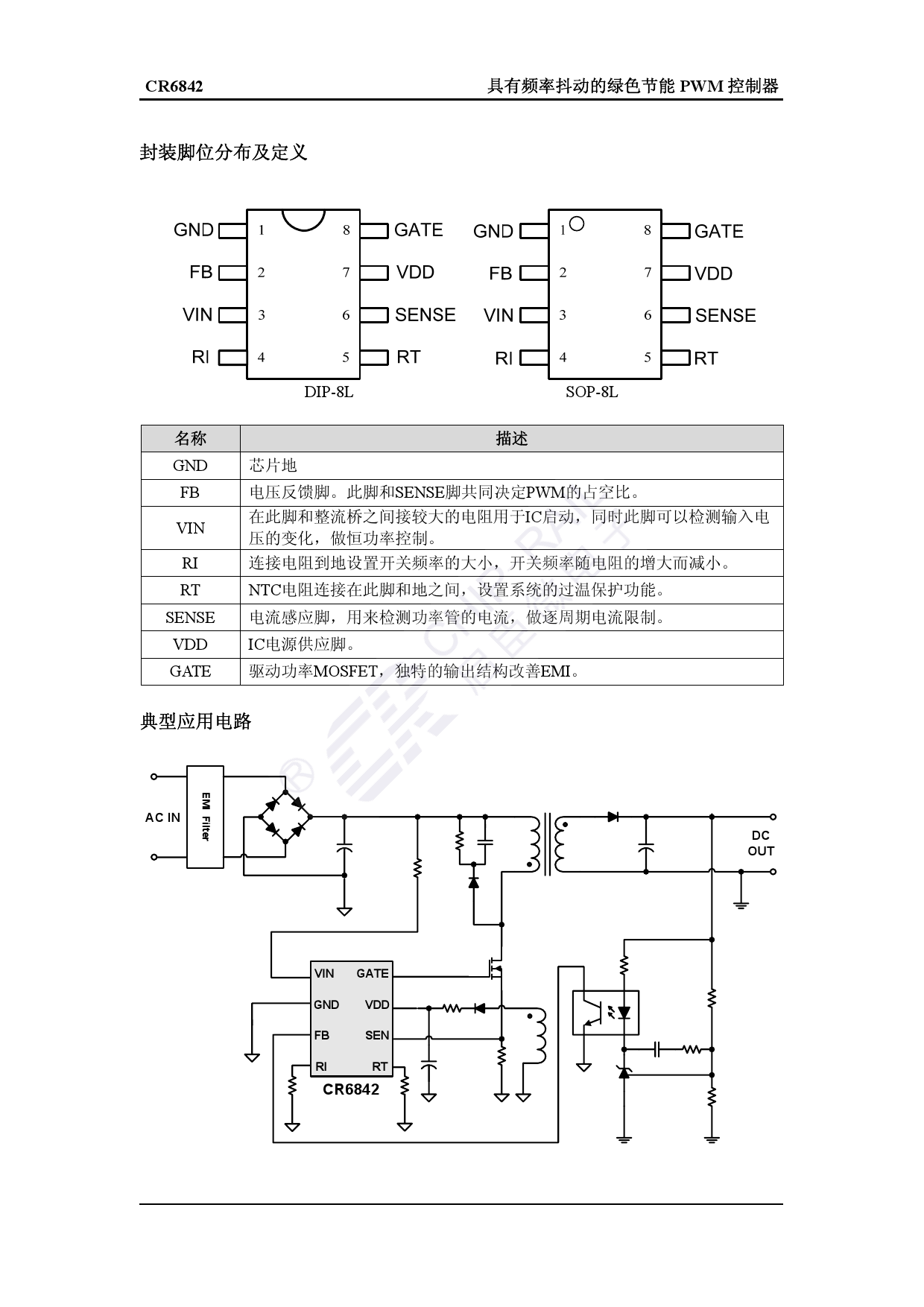 CR6842_（Chip-Rail(启臣微)）CR6842中文资料_价格_PDF手册-立创电子商城