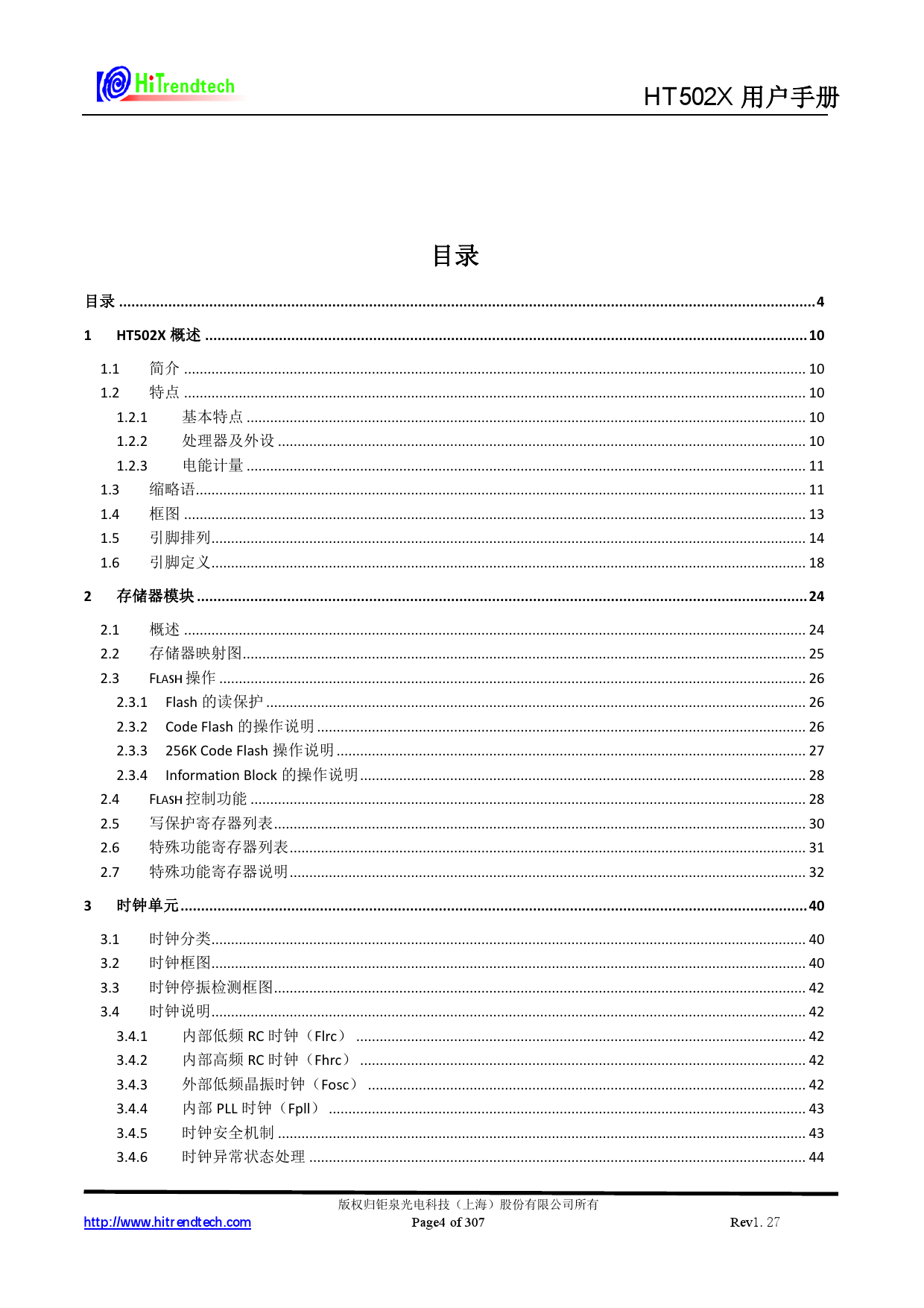 HT5027_（钜泉光电）HT5027中文资料_价格_PDF手册-立创电子商城