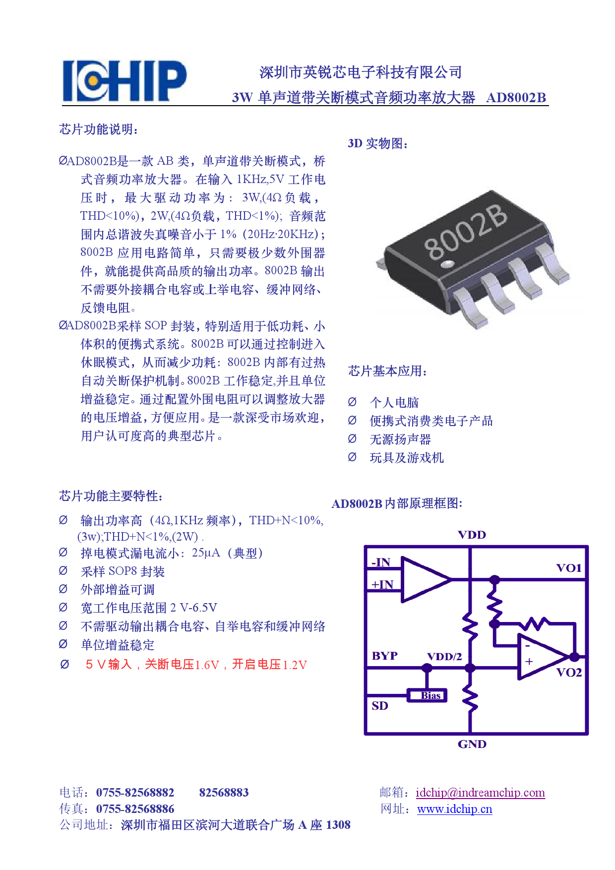 AD8002B_（IDCHIP(英锐芯)）AD8002B中文资料_价格_PDF手册-立创电子商城