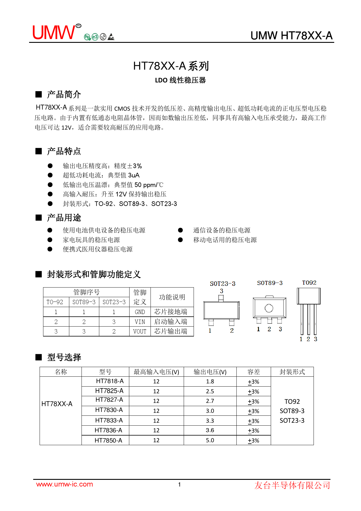 HT7833-A_（UMW(友台半导体)）HT7833-A中文资料_价格_PDF手册-立创电子商城