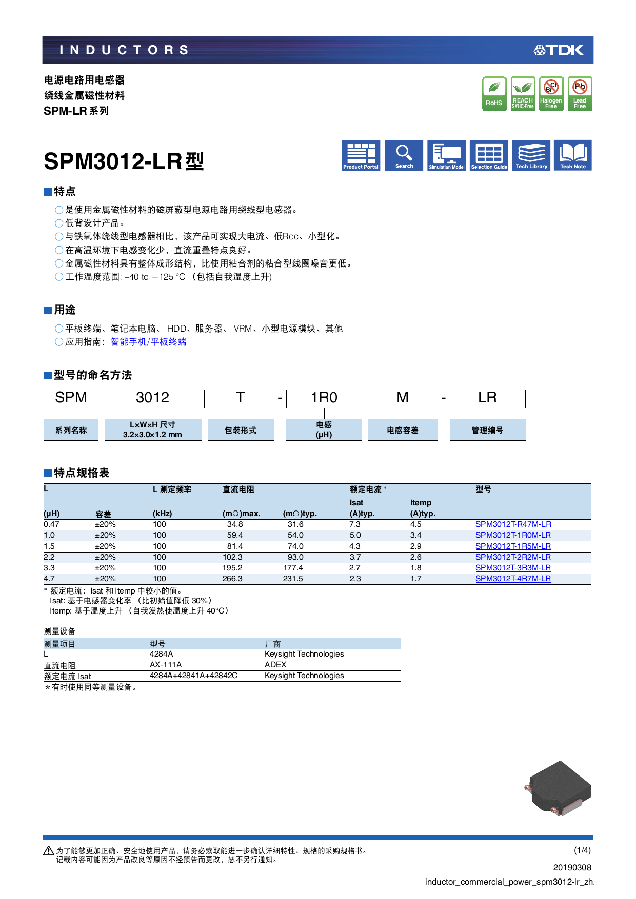 SPM3012T-2R2M-LR_（TDK）SPM3012T-2R2M-LR中文资料_价格_PDF手册-立创电子商城