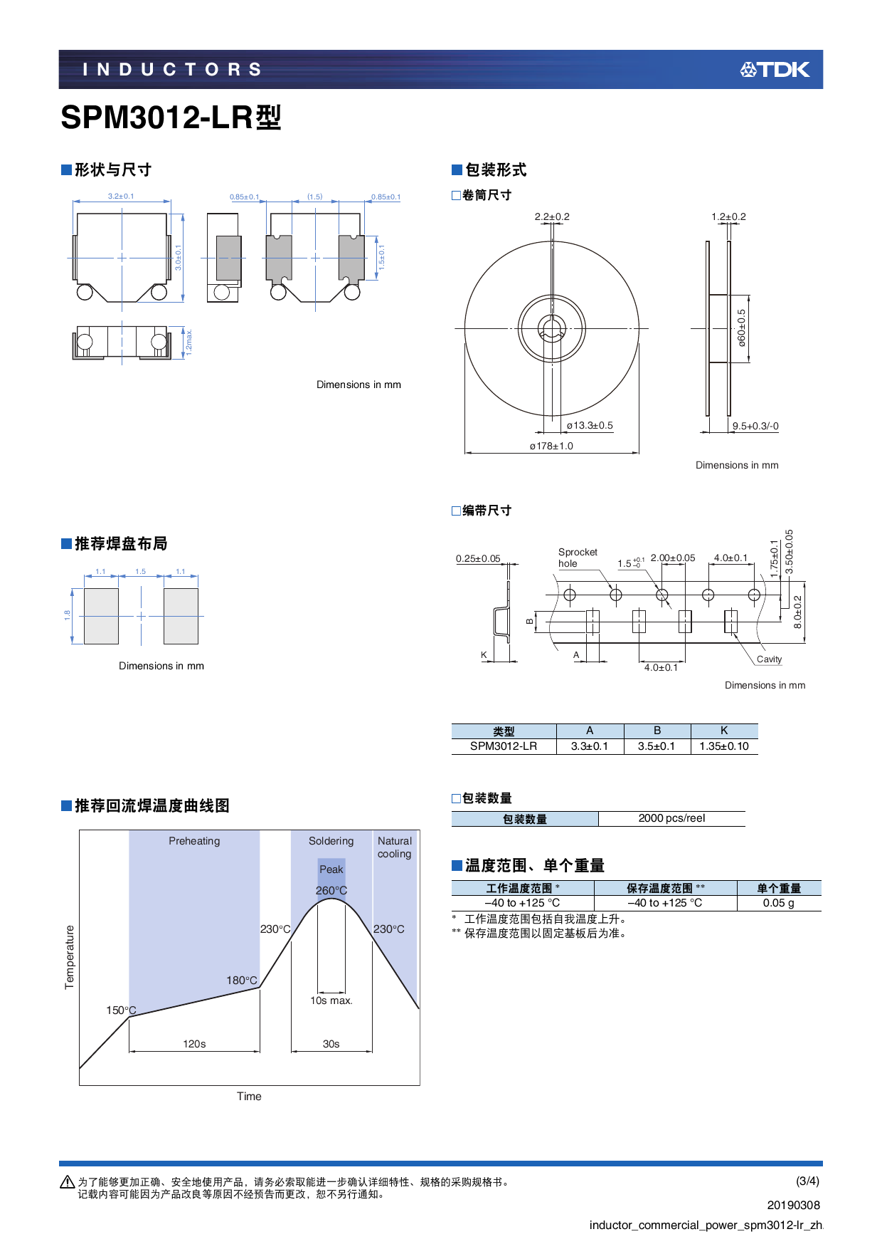 SPM3012T-2R2M-LR_（TDK）SPM3012T-2R2M-LR中文资料_价格_PDF手册-立创电子商城