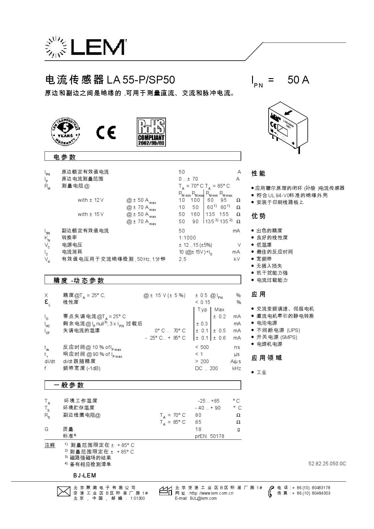 LA55-P/SP50_（LEM(莱姆)）LA55-P/SP50中文资料_价格_PDF手册-立创电子商城
