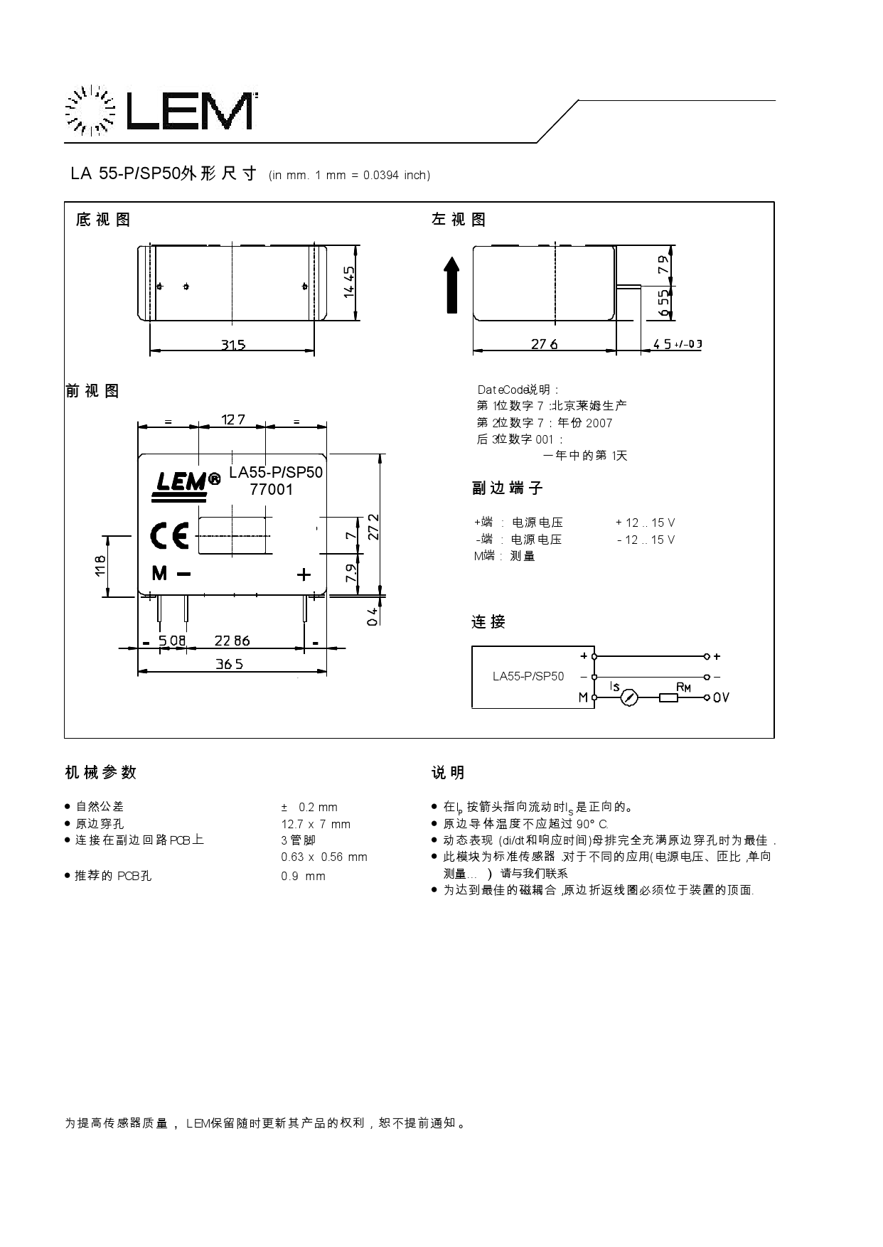 LA55-P/SP50_（LEM(莱姆)）LA55-P/SP50中文资料_价格_PDF手册-立创电子商城