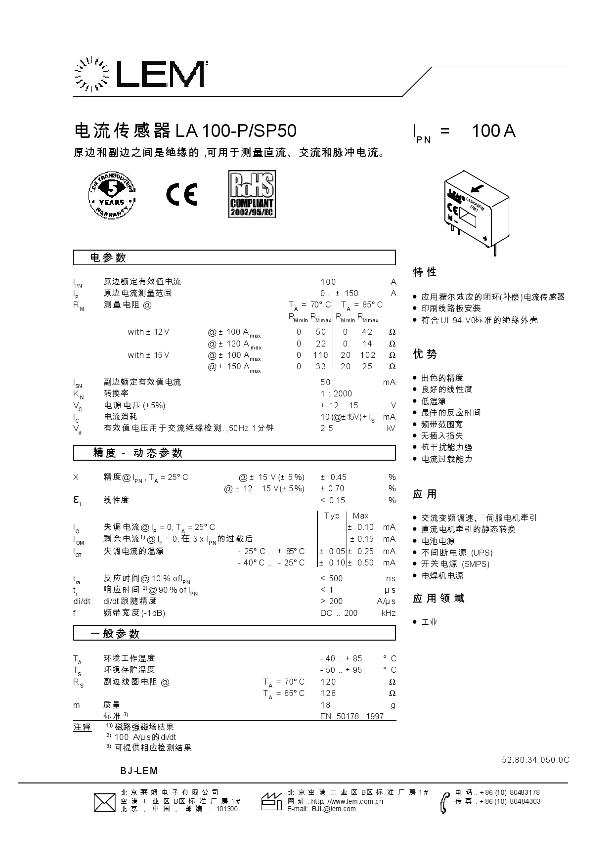 LA100-P/SP50_（LEM(莱姆)）LA100-P/SP50中文资料_价格_PDF手册-立创电子商城
