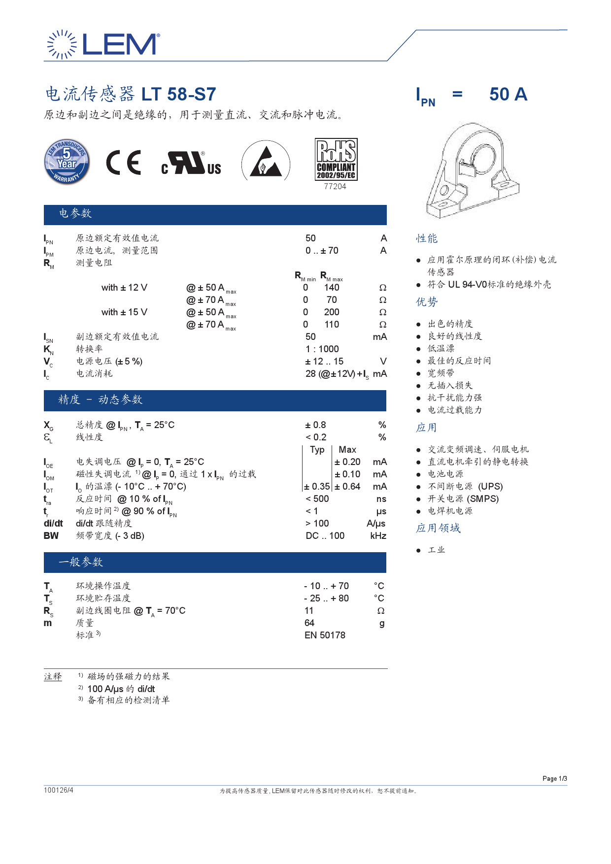 LT58-S7_（LEM(莱姆)）LT58-S7中文资料_价格_PDF手册-立创电子商城