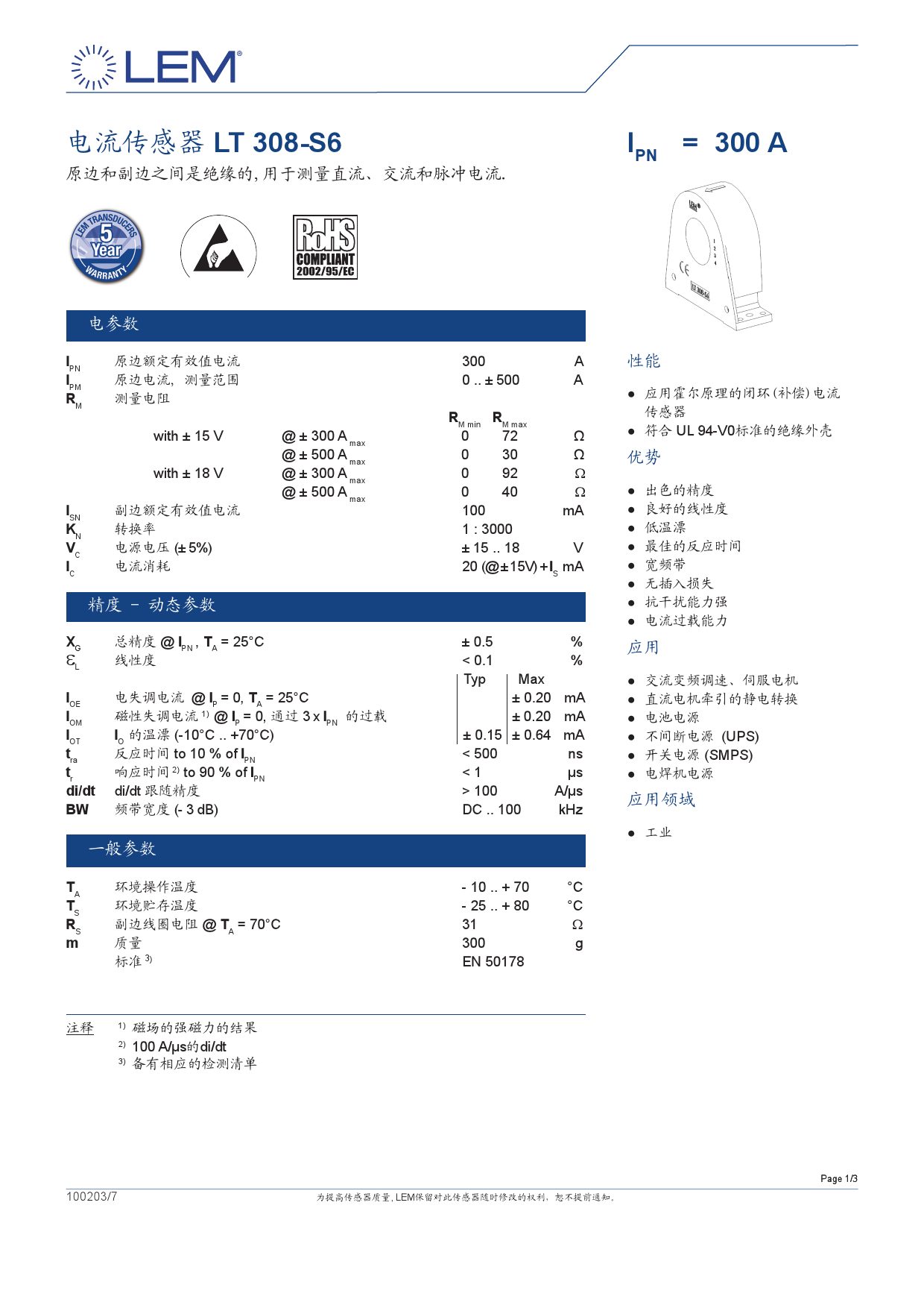 LT308-S6_（LEM(莱姆)）LT308-S6中文资料_价格_PDF手册-立创电子商城