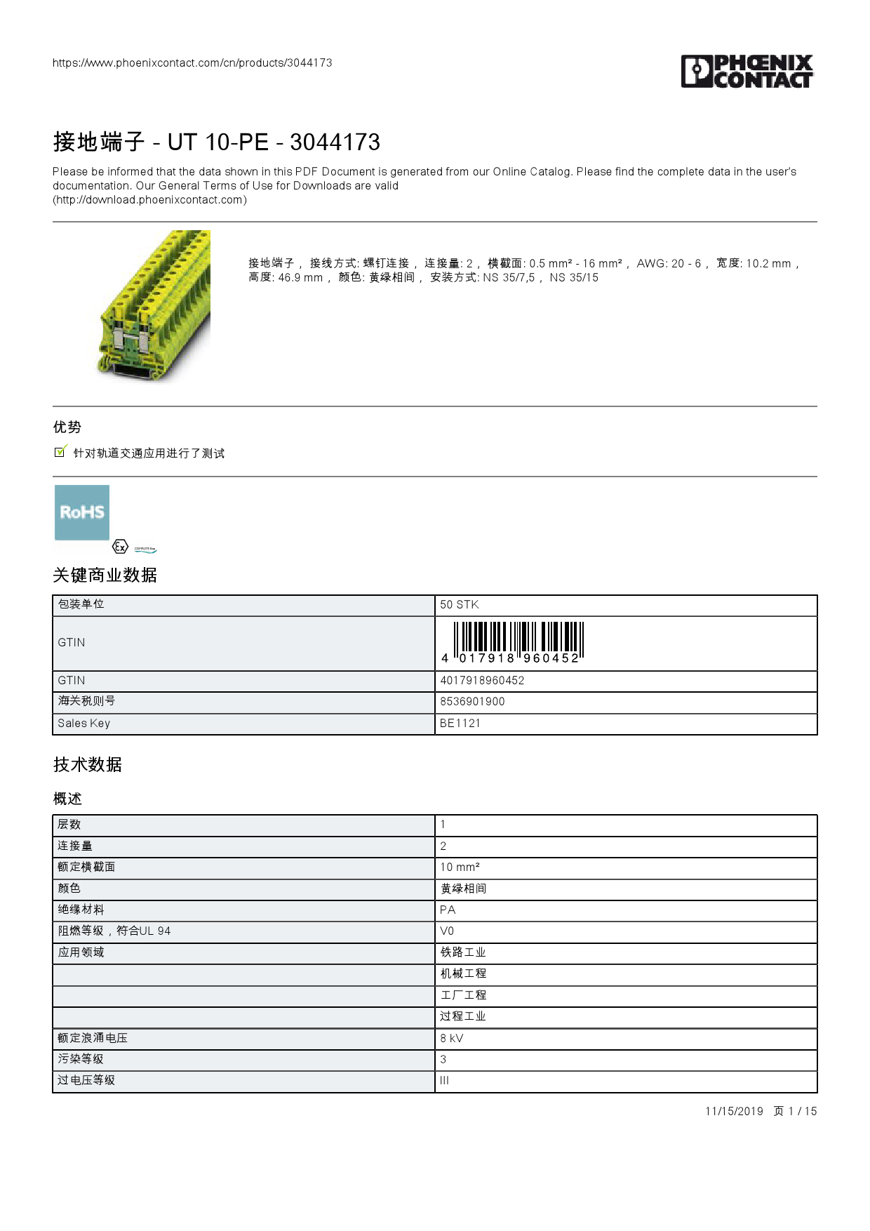 端子 UT 10-PE【价格 采购 图片】-立创MRO工业品