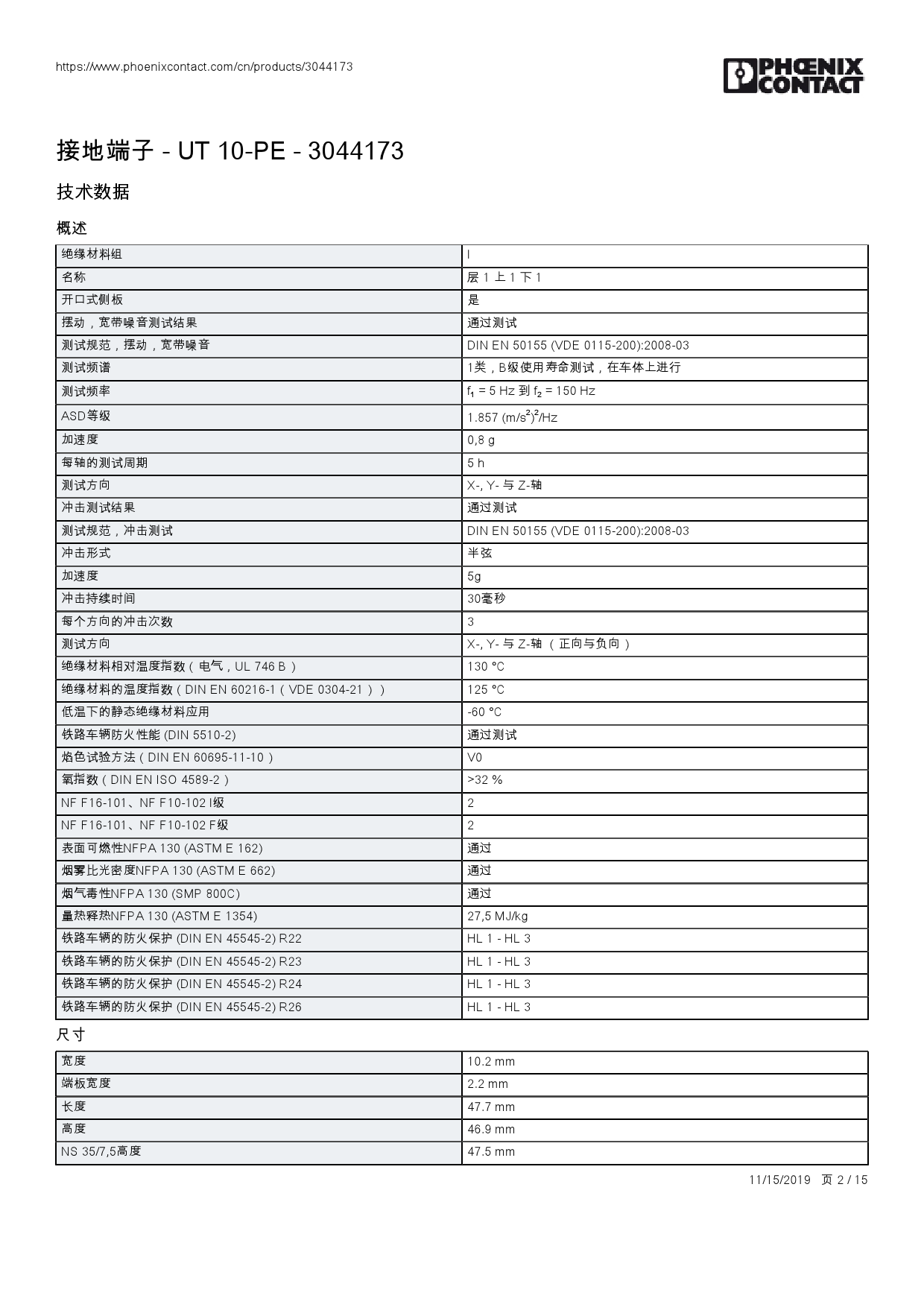 端子 UT 10-PE【价格 采购 图片】-立创MRO工业品
