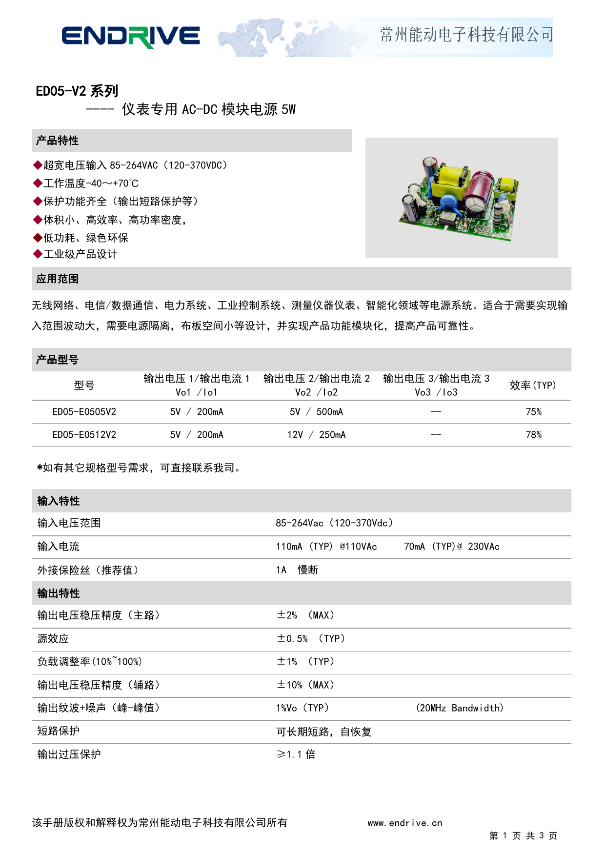 ED05-E0512V2_（ENDRIVE(江苏能动)）ED05-E0512V2中文资料_价格_PDF手册-立创电子商城