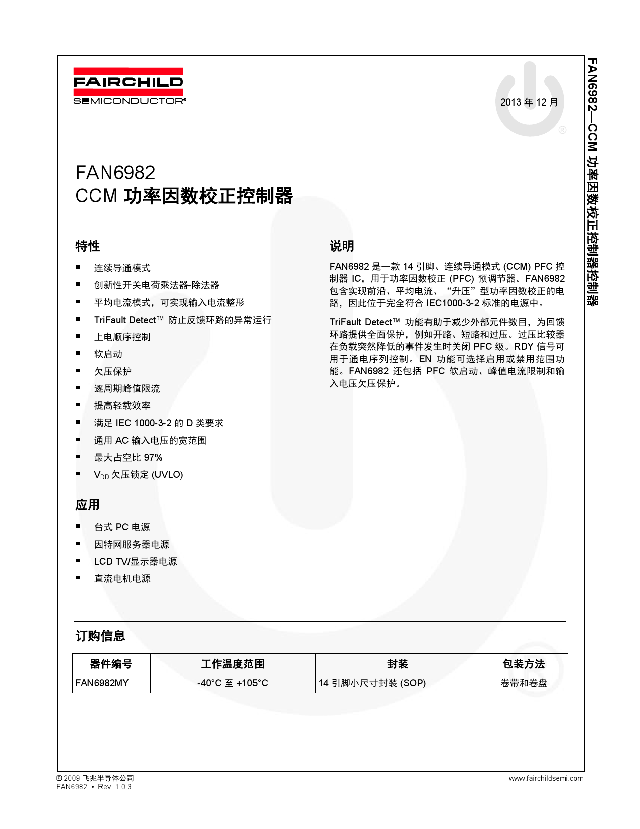 FAN6982MY_（onsemi(安森美)）FAN6982MY中文资料_价格_PDF手册-立创电子商城