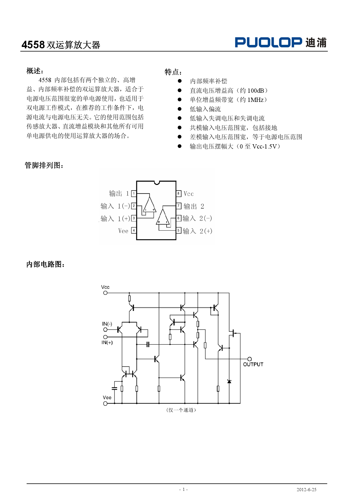 4558_（PUOLOP(迪浦)）4558中文资料_价格_PDF手册-立创电子商城