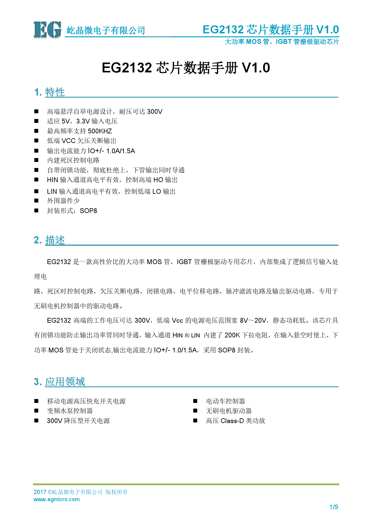 EG2132_（EG(屹晶微)）EG2132中文资料_价格_PDF手册-立创电子商城