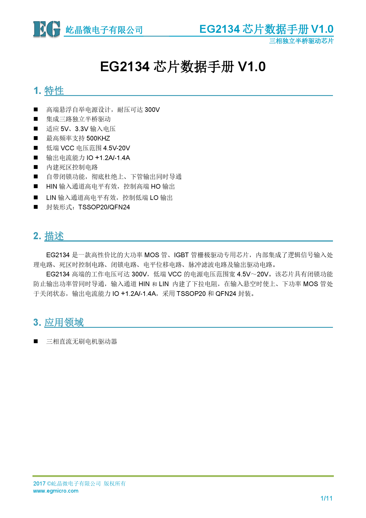 EG2134_N_（EG(屹晶微)）EG2134_N中文资料_价格_PDF手册-立创电子商城