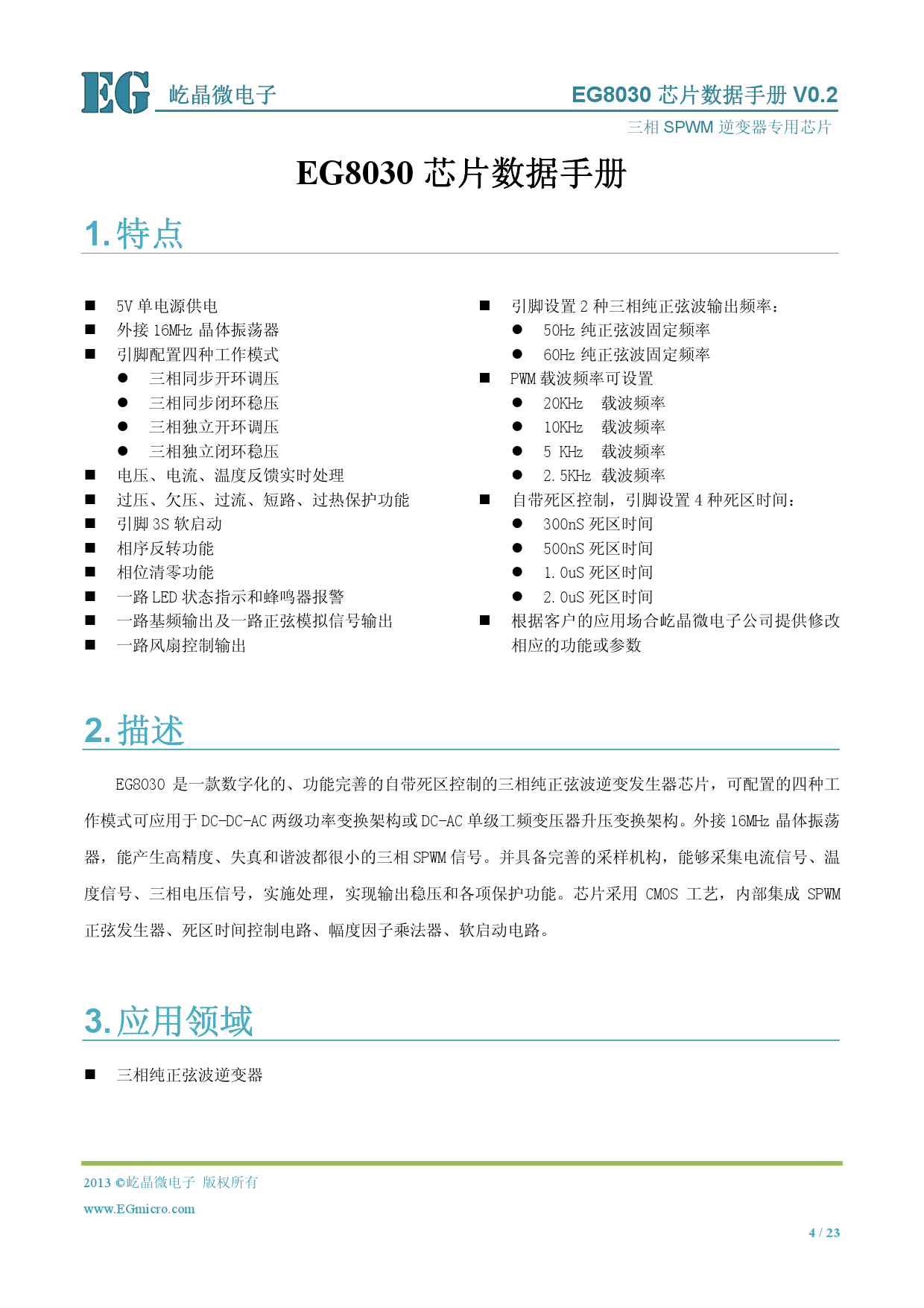 EG8030_（EG(屹晶微)）EG8030中文资料_价格_PDF手册-立创电子商城