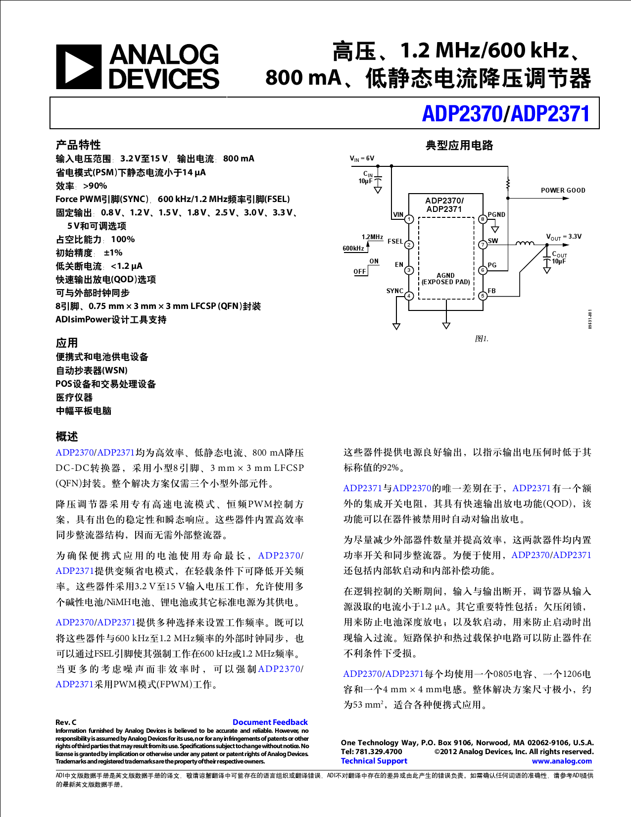 ADP2370ACPZ-R7_（ADI(亚德诺)/LINEAR）ADP2370ACPZ-R7中文资料_价格_PDF手册-立创电子商城