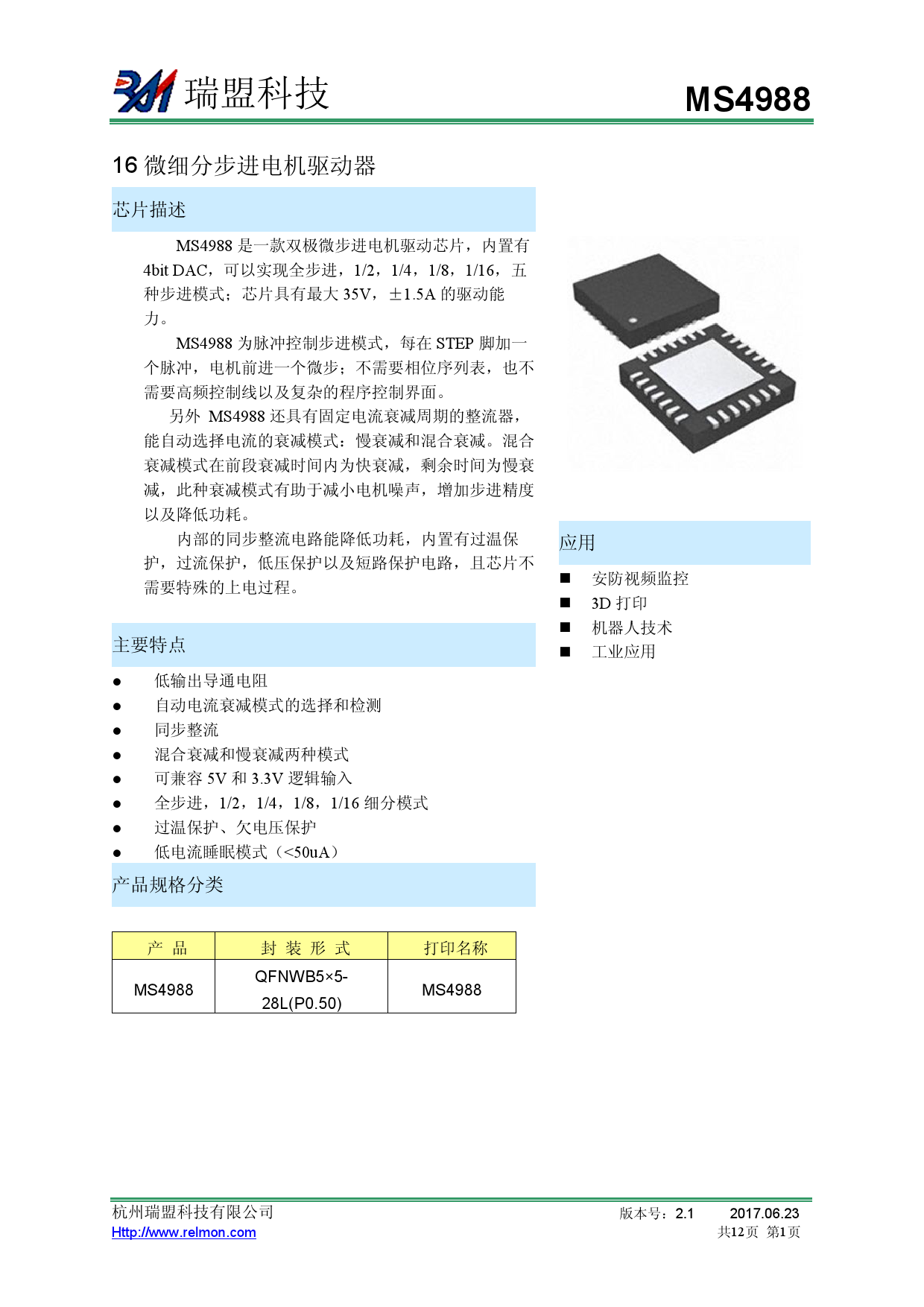 MS4988_（杭州瑞盟）MS4988中文资料_价格_PDF手册-立创电子商城