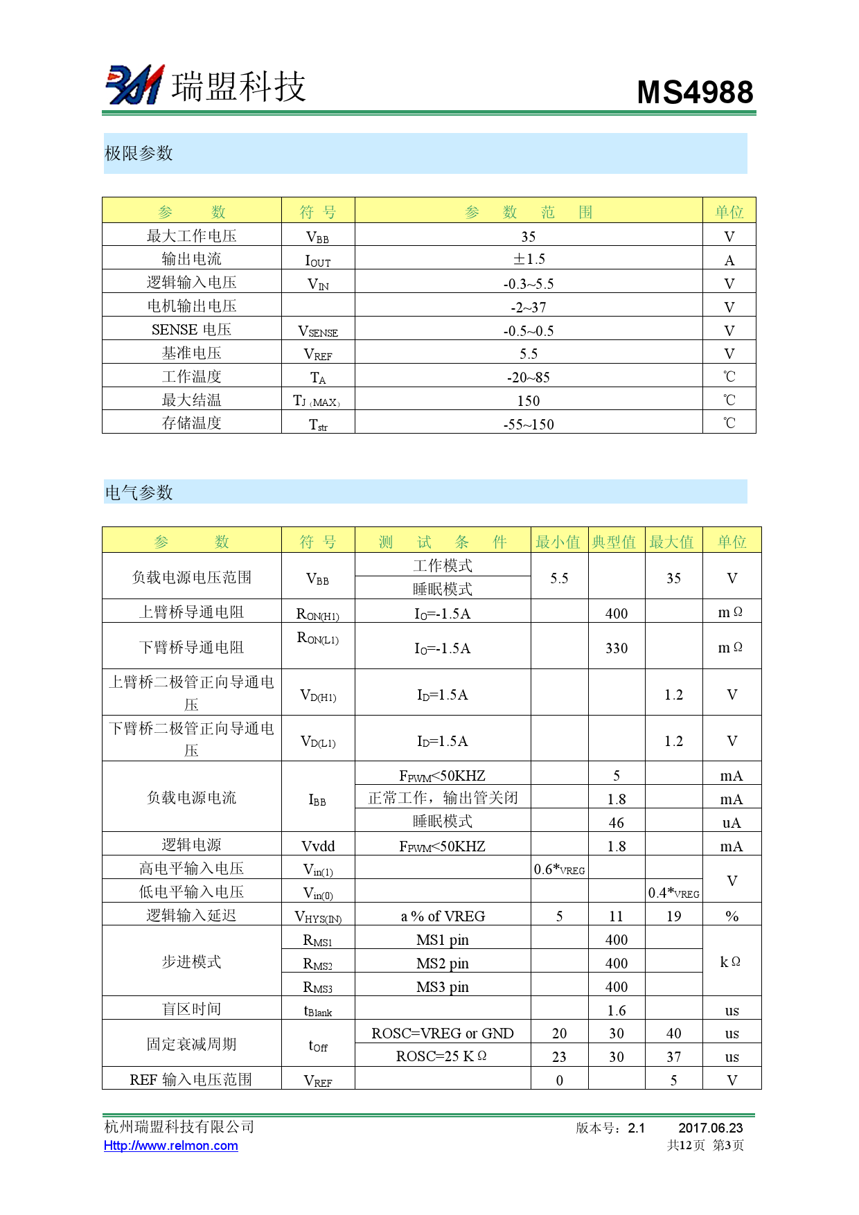 MS4988_（杭州瑞盟）MS4988中文资料_价格_PDF手册-立创电子商城