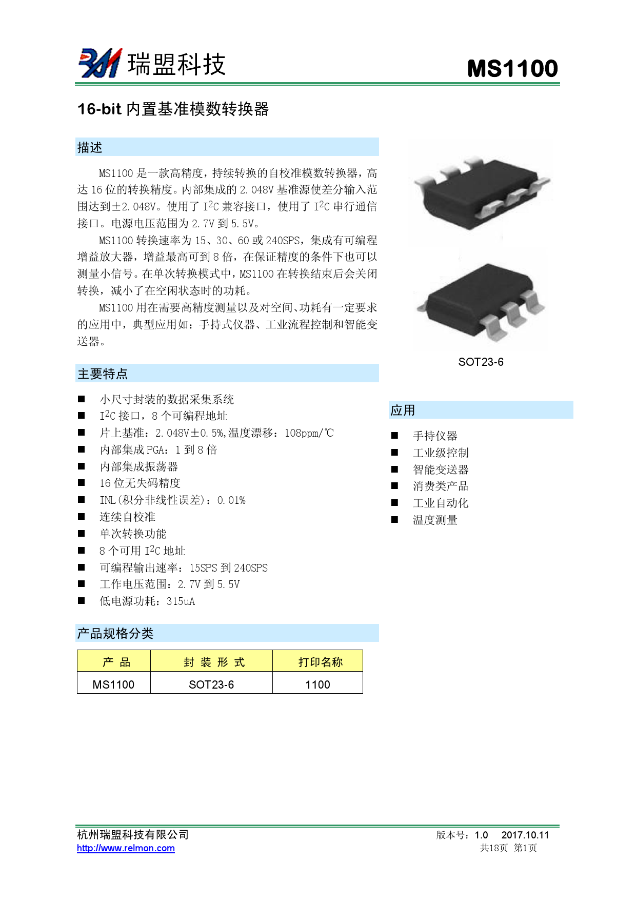 MS1100A0_（杭州瑞盟）MS1100A0中文资料_价格_PDF手册-立创电子商城