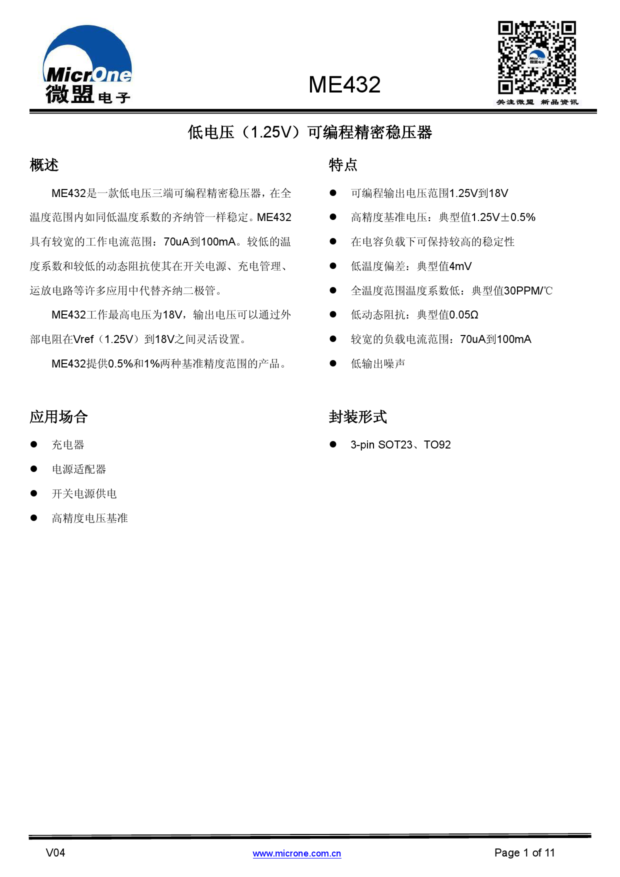 ME432AXG_（MICRONE(南京微盟)）ME432AXG中文资料_价格_PDF手册-立创电子商城