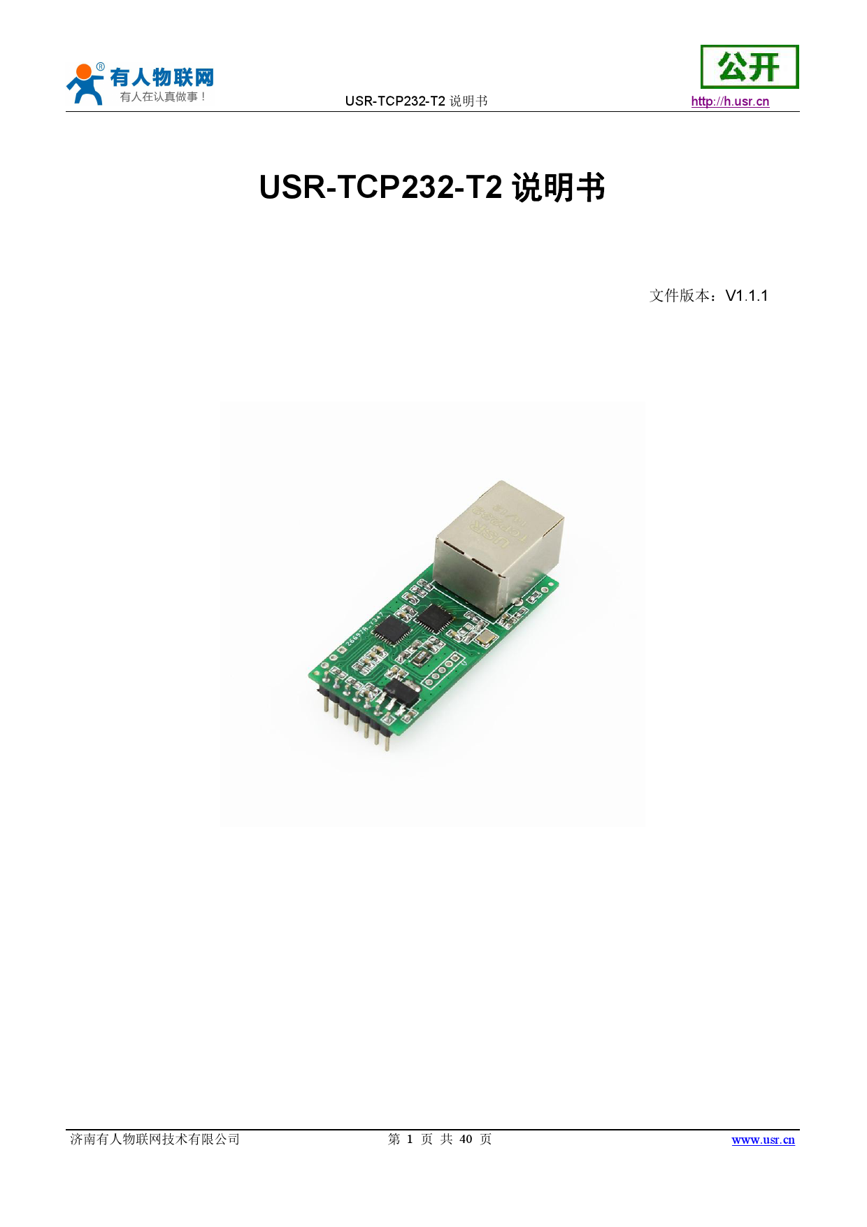 USR-TCP232-T2_（有人物联网(usr)）USR-TCP232-T2中文资料_价格_PDF手册-立创电子商城