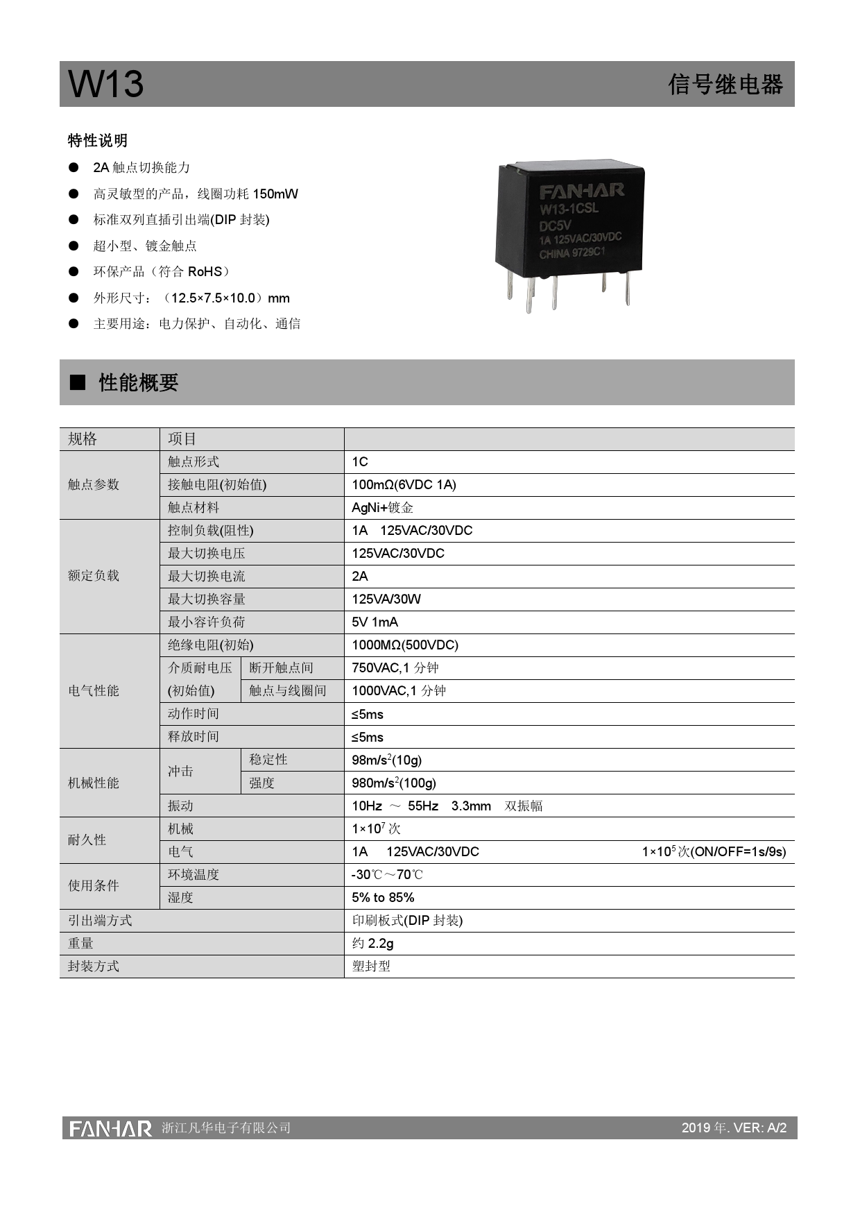 W13-1CSL-DC5V_（FANHAR(浙江凡华)）W13-1CSL-DC5V中文资料_价格_PDF手册-立创电子商城