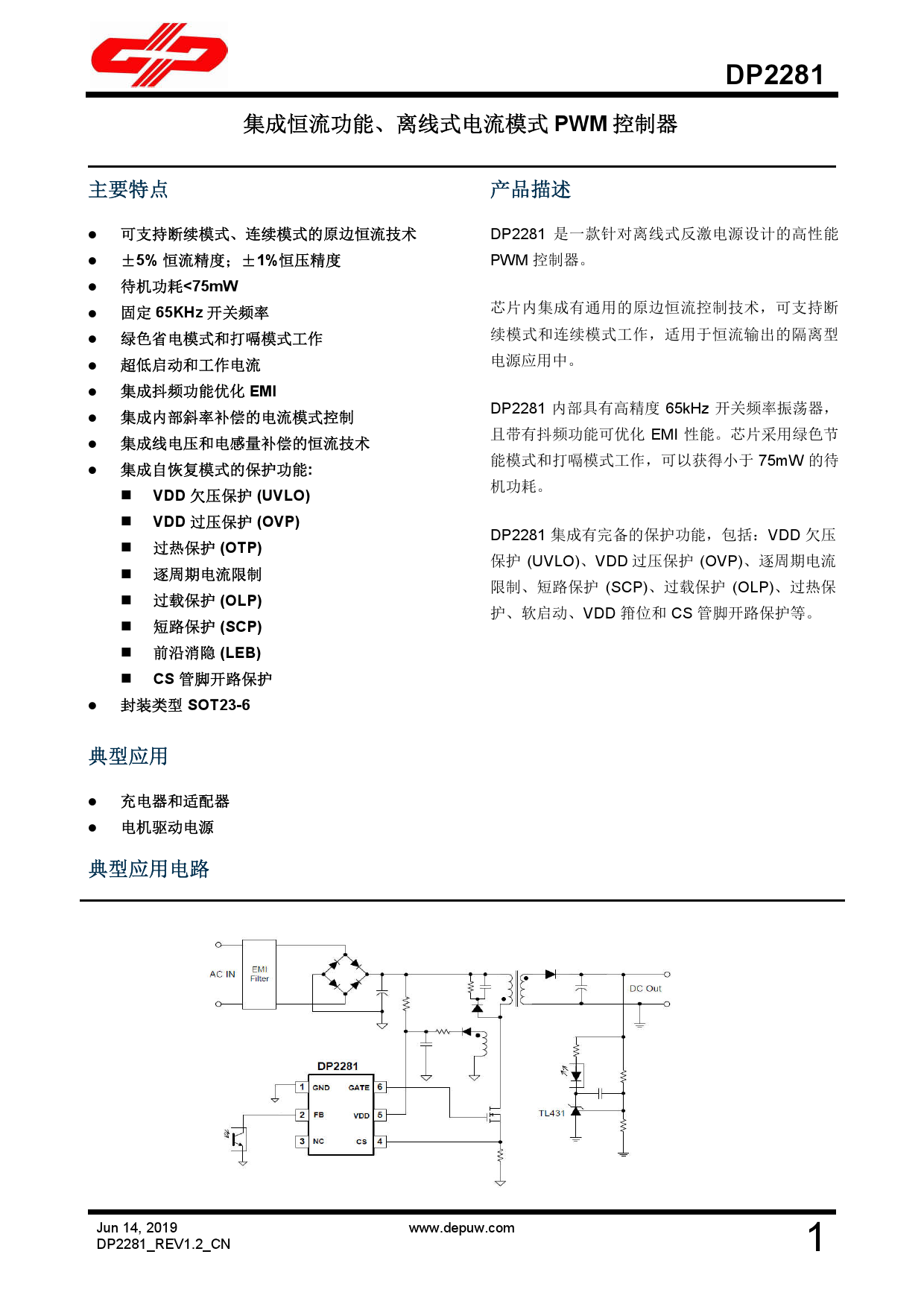 DP2281_（德普微电子）DP2281中文资料_价格_PDF手册-立创电子商城
