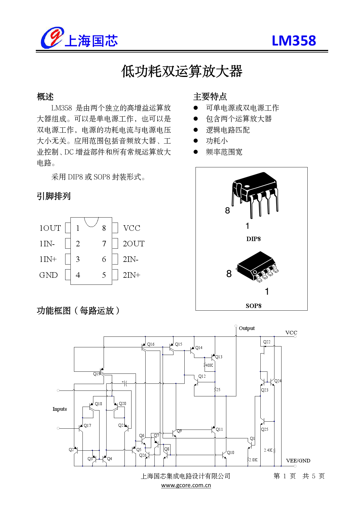 LM358_（Gcore(上海国芯)）LM358中文资料_价格_PDF手册-立创电子商城