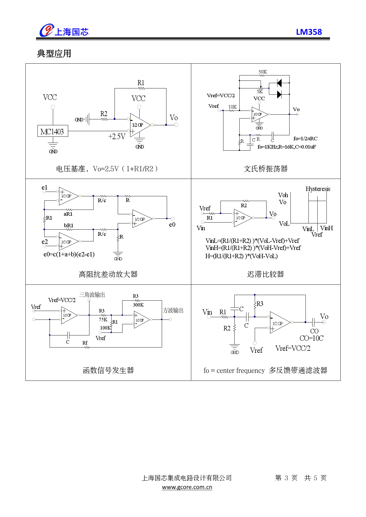 LM358_（Gcore(上海国芯)）LM358中文资料_价格_PDF手册-立创电子商城