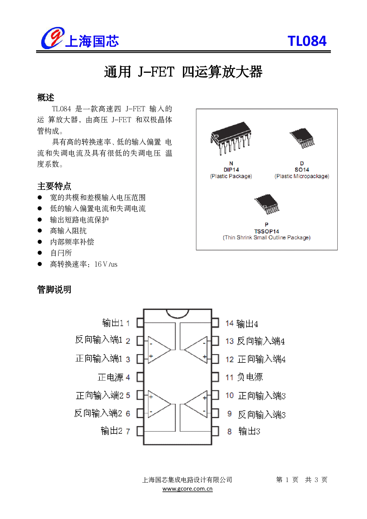 TL084_（Gcore(上海国芯)）TL084中文资料_价格_PDF手册-立创电子商城