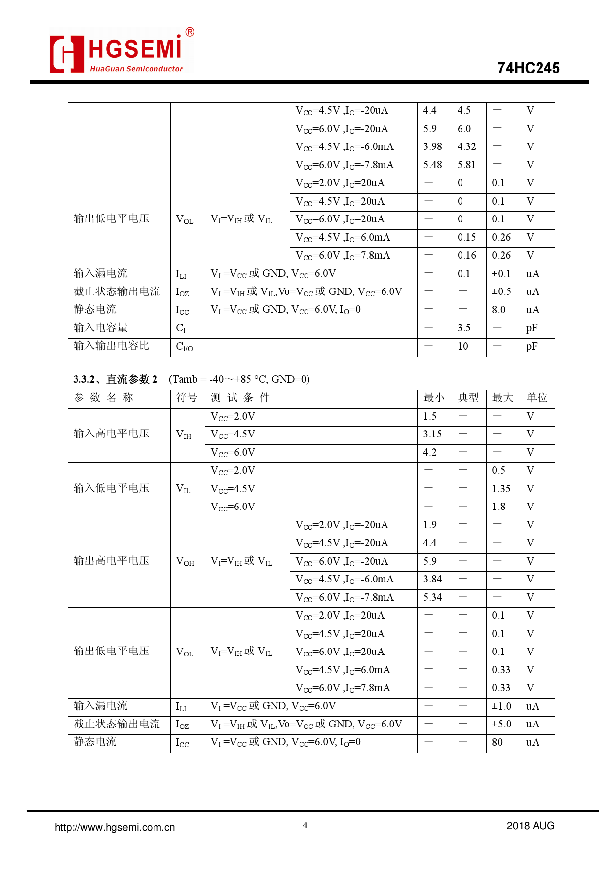 74HC245N_（HGSEMI(华冠)）74HC245N中文资料_价格_PDF手册-立创电子商城