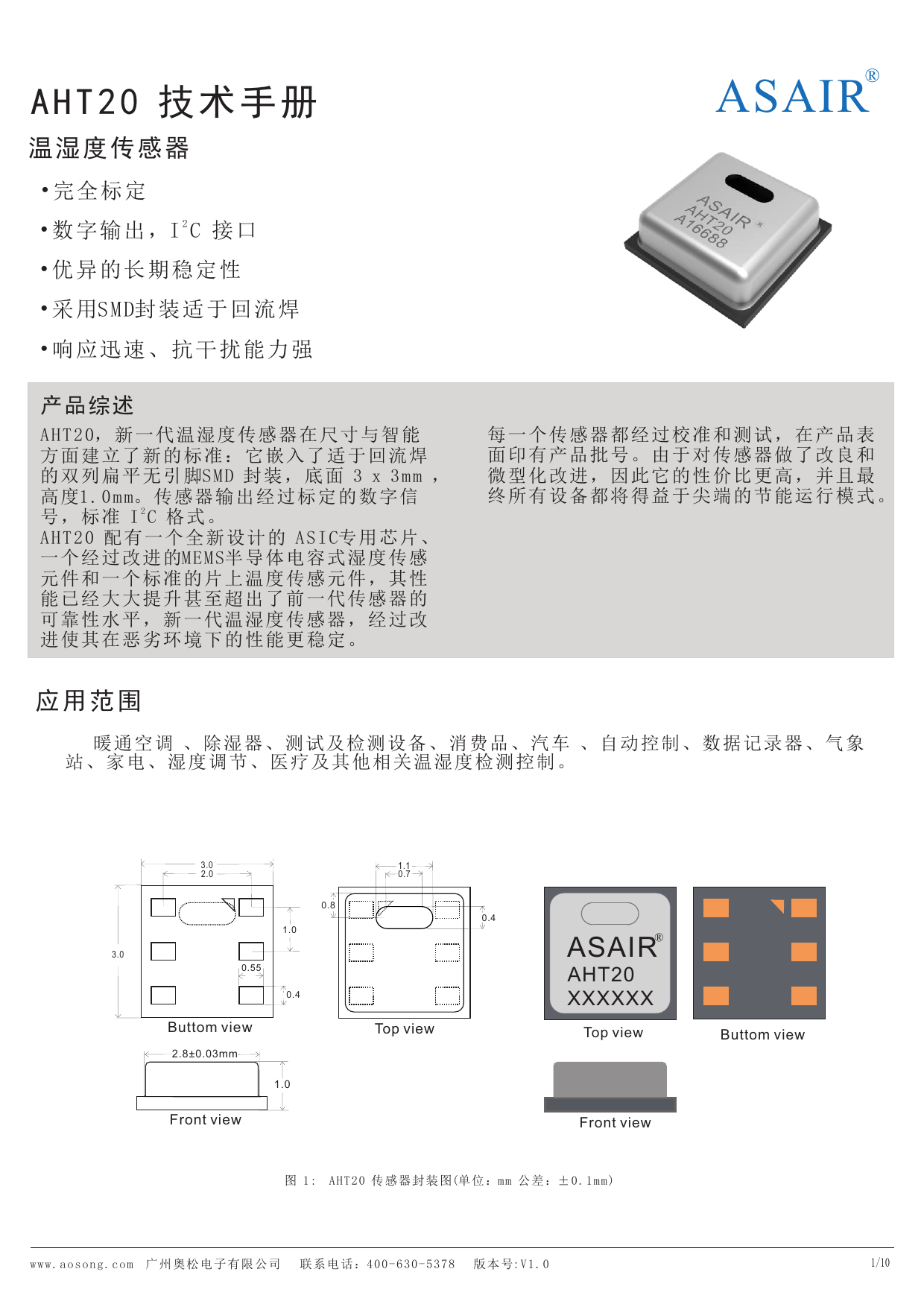 AHT20_（广州奥松）AHT20中文资料_价格_PDF手册-立创电子商城