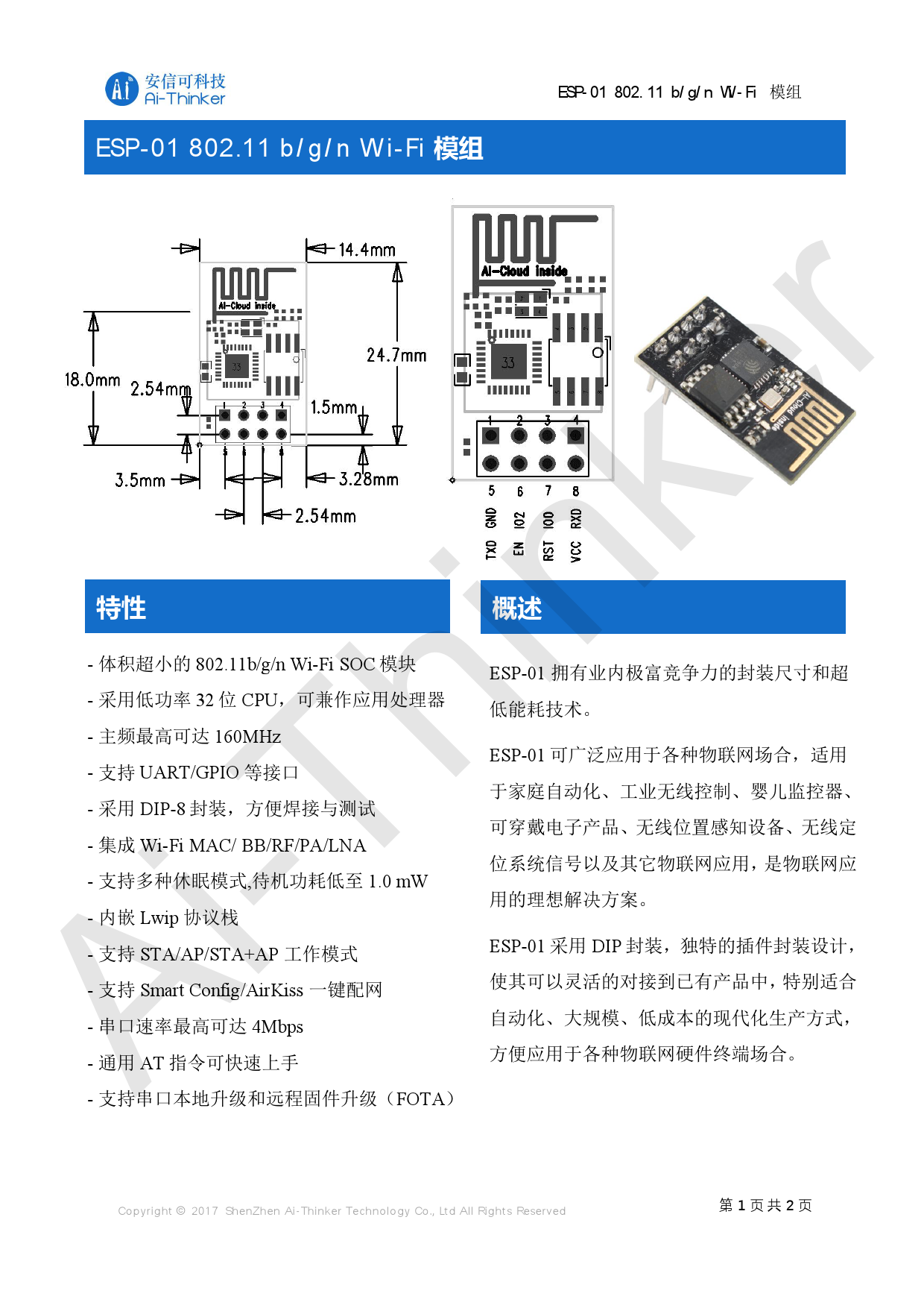 ESP-01_（Ai-Thinker(安信可)）ESP-01中文资料_价格_PDF手册-立创电子商城