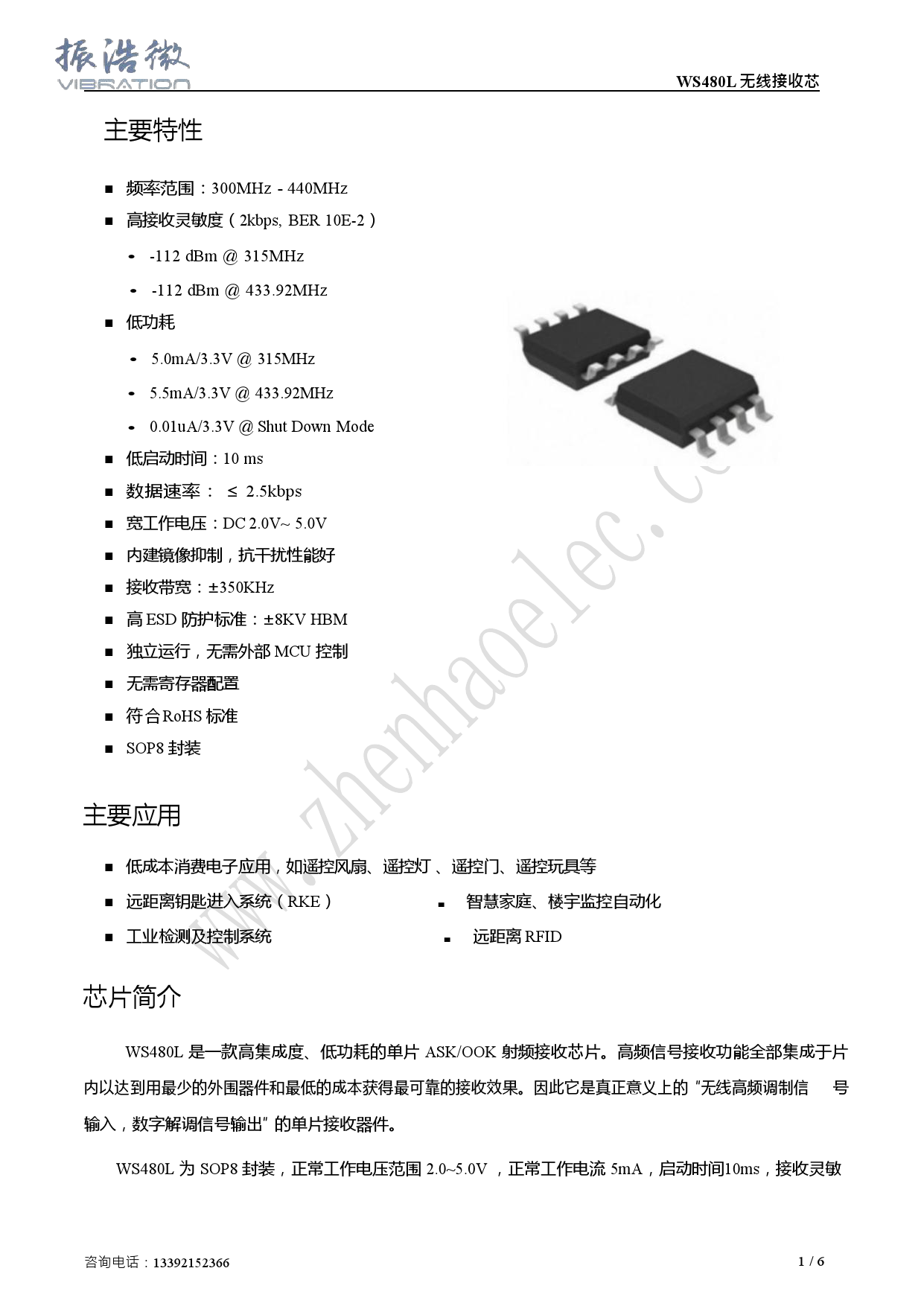 WS480L_（VIBRATION(振浩微)）WS480L中文资料_价格_PDF手册-立创电子商城